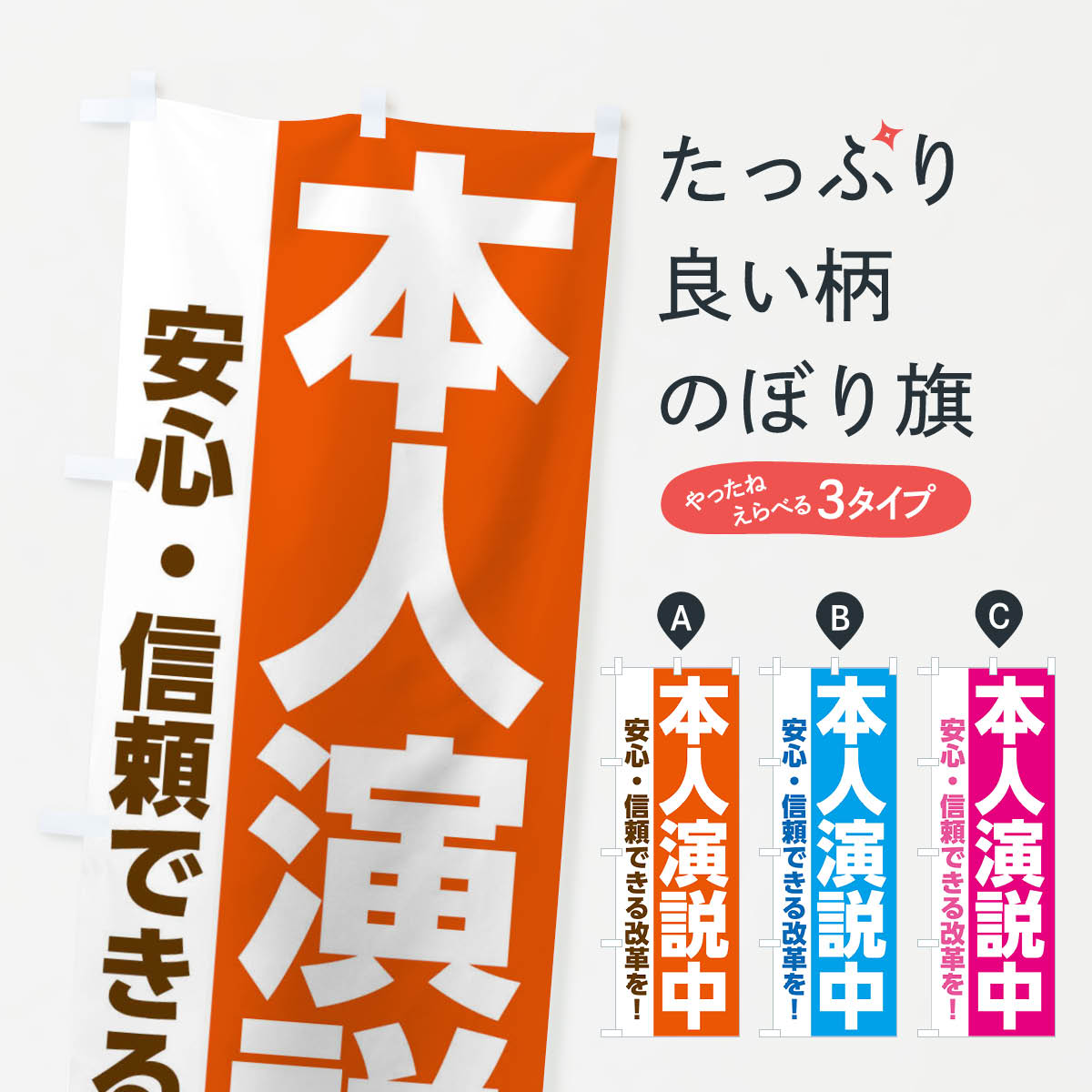 一枚一枚、職人の目で仕上げる美しいのぼり自社設備で丁寧に印刷・仕上げ。生地の目を生かした高精細プリントで、色の深みと艶やかさにこだわりました。たった1枚で店頭の空気が変わる風にはためくたび、色が“動く”。視線を集め、用件を伝え、写真にも残る...