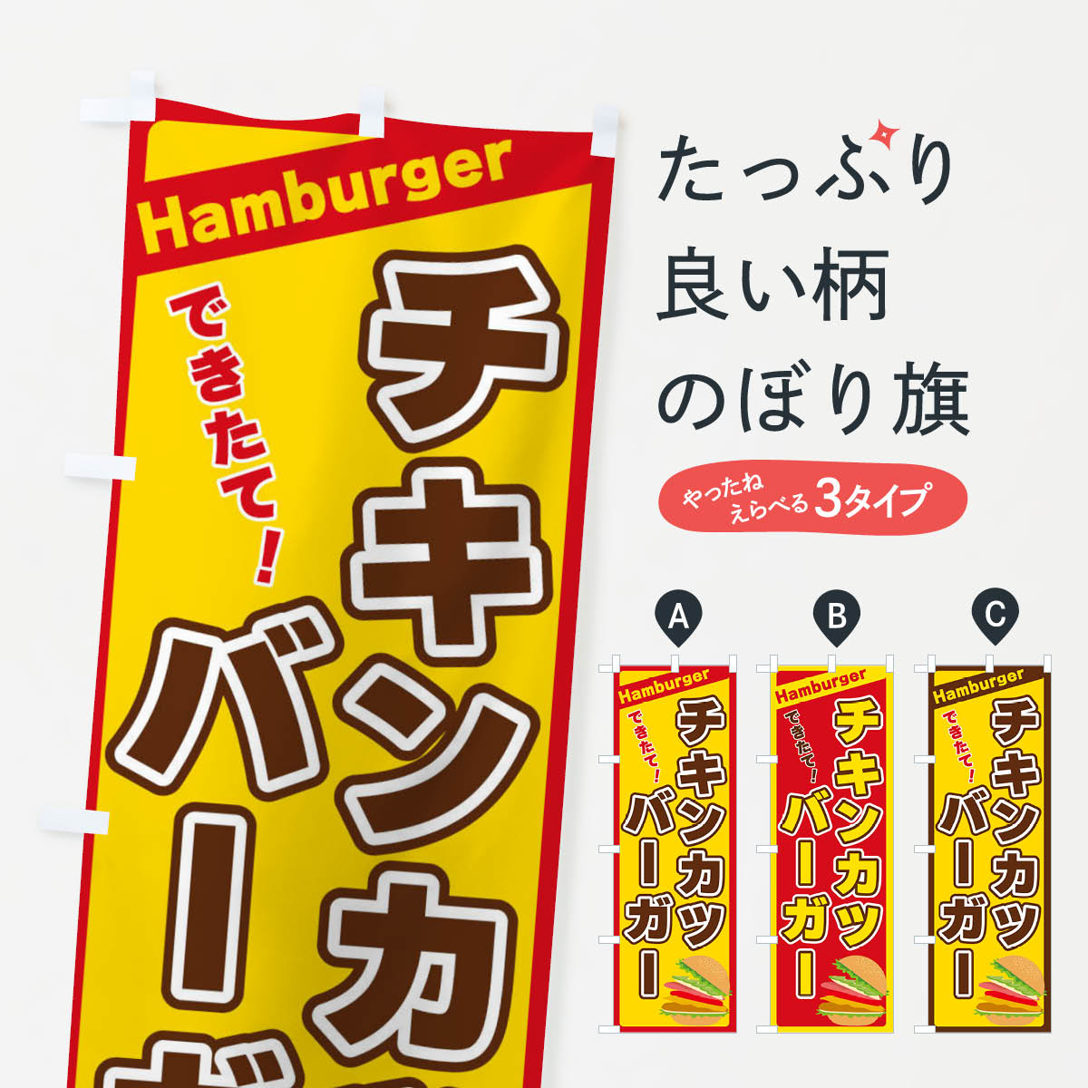 一枚一枚、職人の目で仕上げる美しいのぼり自社設備で丁寧に印刷・仕上げ。生地の目を生かした高精細プリントで、色の深みと艶やかさにこだわりました。たった1枚で店頭の空気が変わる風にはためくたび、色が“動く”。視線を集め、用件を伝え、写真にも残る...