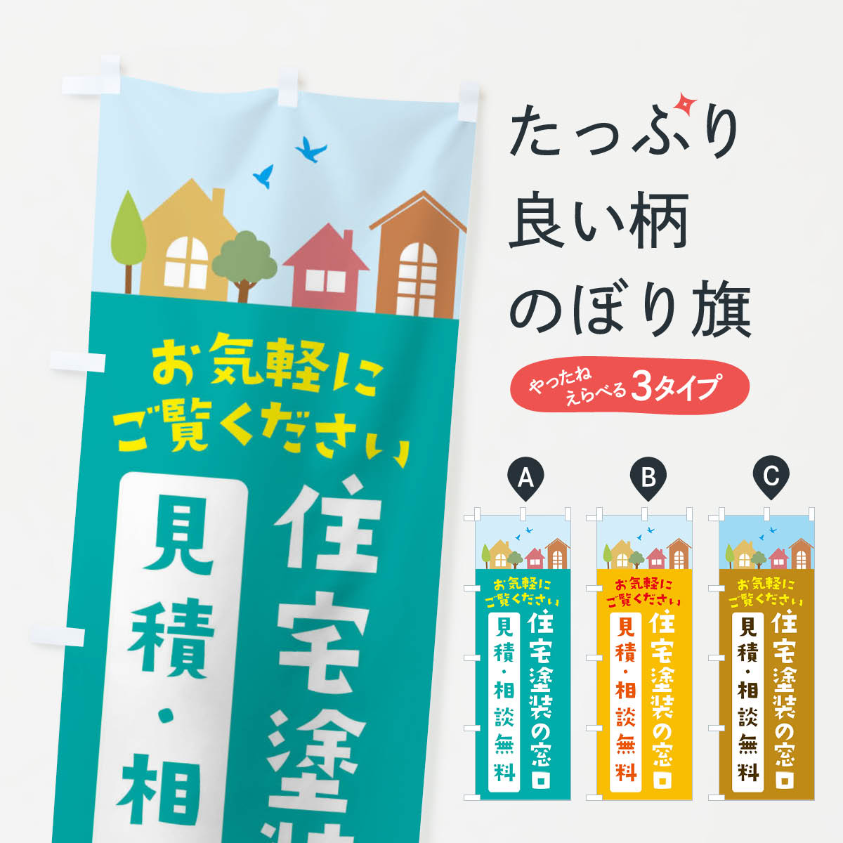 一枚一枚、職人の目で仕上げる美しいのぼり自社設備で丁寧に印刷・仕上げ。生地の目を生かした高精細プリントで、色の深みと艶やかさにこだわりました。たった1枚で店頭の空気が変わる風にはためくたび、色が“動く”。視線を集め、用件を伝え、写真にも残る...