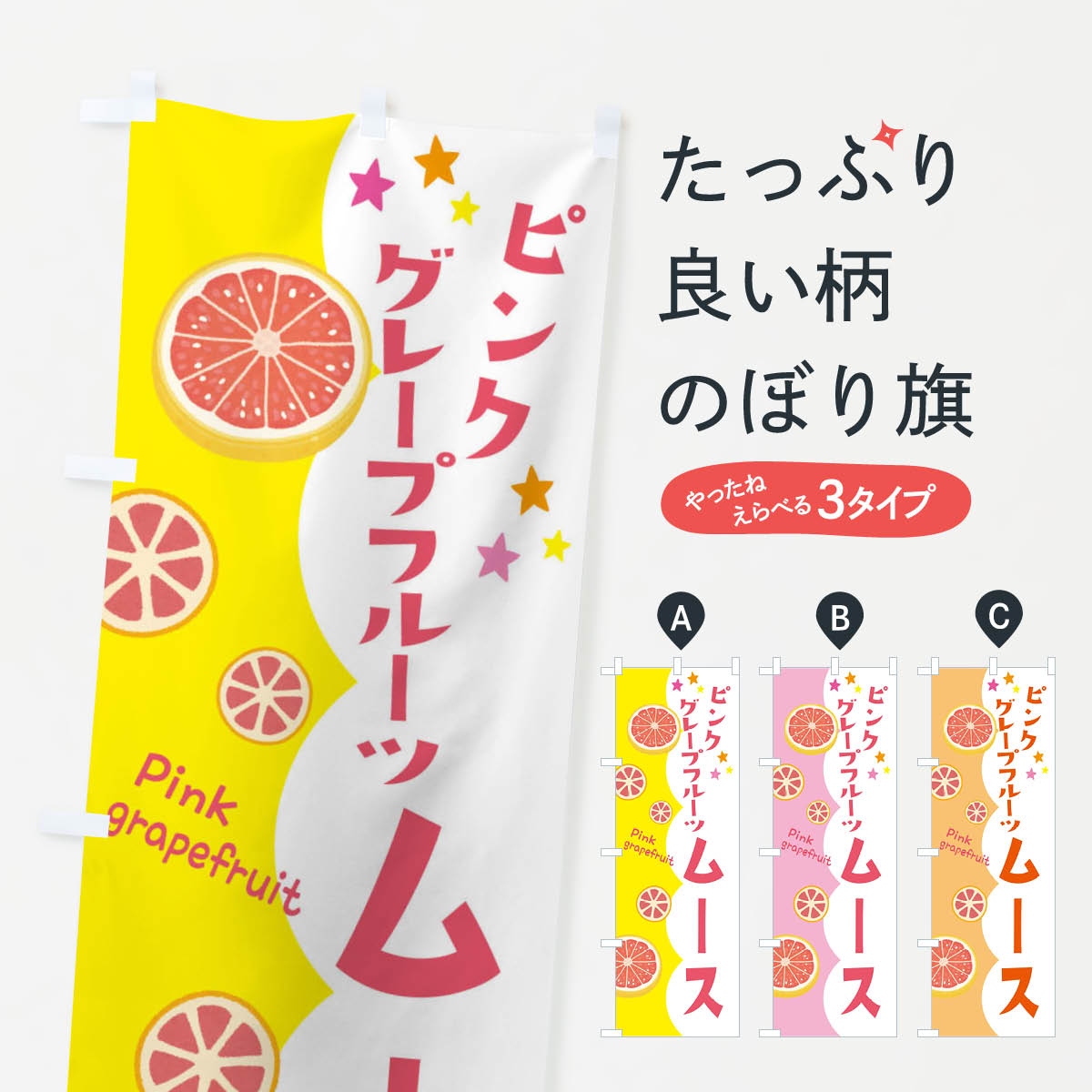 一枚一枚、職人の目で仕上げる美しいのぼり自社設備で丁寧に印刷・仕上げ。生地の目を生かした高精細プリントで、色の深みと艶やかさにこだわりました。たった1枚で店頭の空気が変わる風にはためくたび、色が“動く”。視線を集め、用件を伝え、写真にも残る...