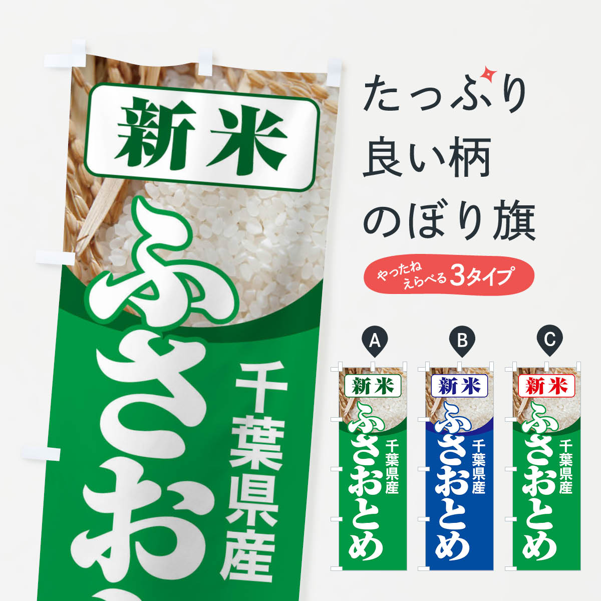一枚一枚、職人の目で仕上げる美しいのぼり自社設備で丁寧に印刷・仕上げ。生地の目を生かした高精細プリントで、色の深みと艶やかさにこだわりました。たった1枚で店頭の空気が変わる風にはためくたび、色が“動く”。視線を集め、用件を伝え、写真にも残る...