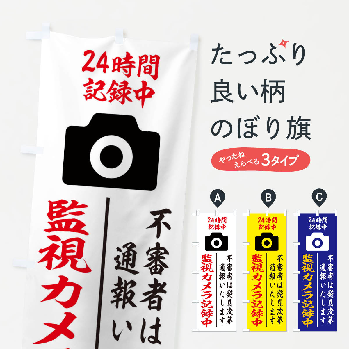 一枚一枚、職人の目で仕上げる美しいのぼり自社設備で丁寧に印刷・仕上げ。生地の目を生かした高精細プリントで、色の深みと艶やかさにこだわりました。たった1枚で店頭の空気が変わる風にはためくたび、色が“動く”。視線を集め、用件を伝え、写真にも残る...