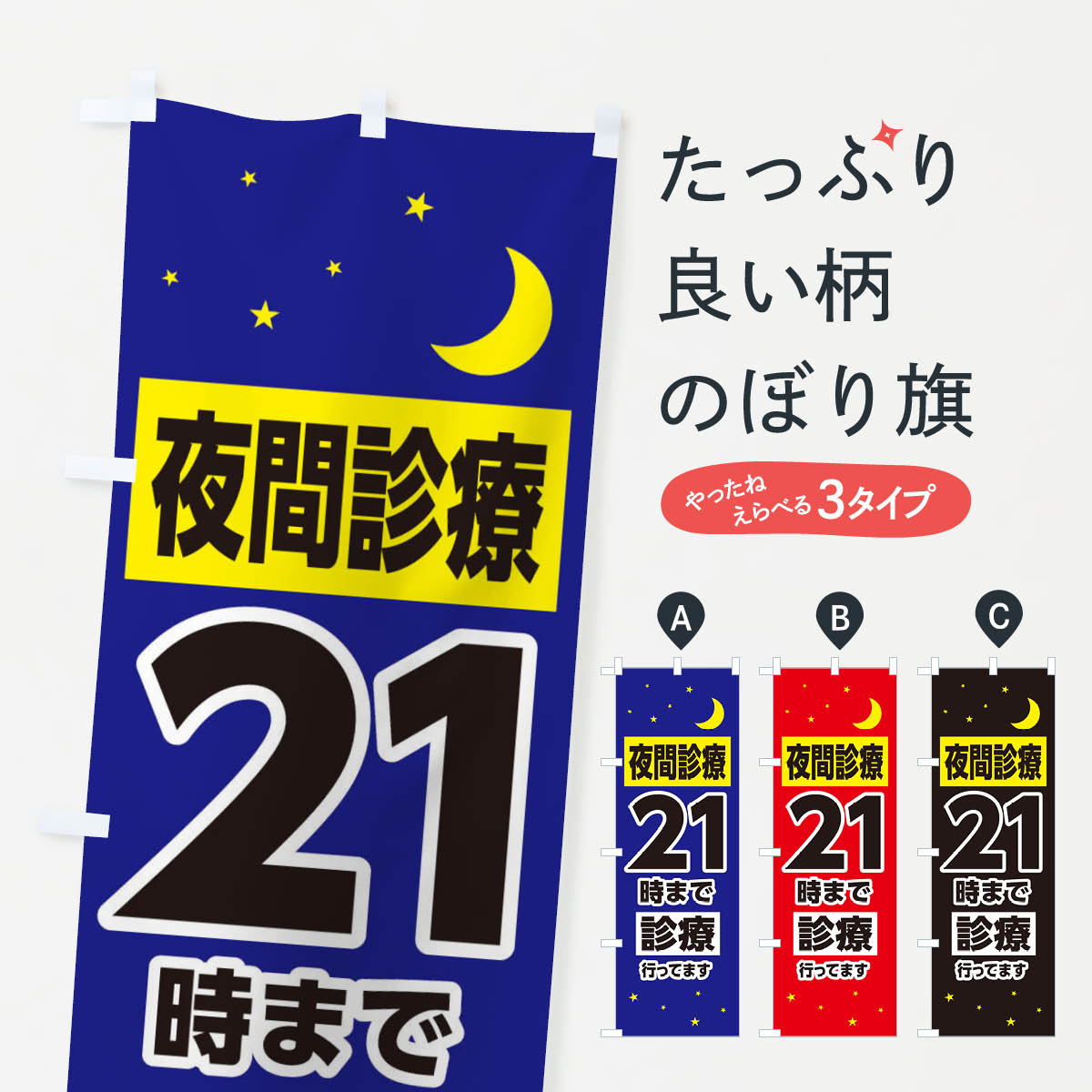 一枚一枚、職人の目で仕上げる美しいのぼり自社設備で丁寧に印刷・仕上げ。生地の目を生かした高精細プリントで、色の深みと艶やかさにこだわりました。たった1枚で店頭の空気が変わる風にはためくたび、色が“動く”。視線を集め、用件を伝え、写真にも残る...