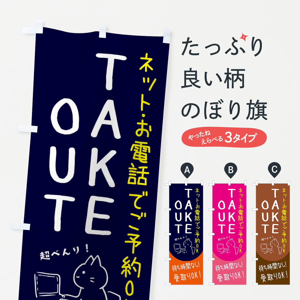 一枚一枚、職人の目で仕上げる美しいのぼり自社設備で丁寧に印刷・仕上げ。生地の目を生かした高精細プリントで、色の深みと艶やかさにこだわりました。たった1枚で店頭の空気が変わる風にはためくたび、色が“動く”。視線を集め、用件を伝え、写真にも残る...