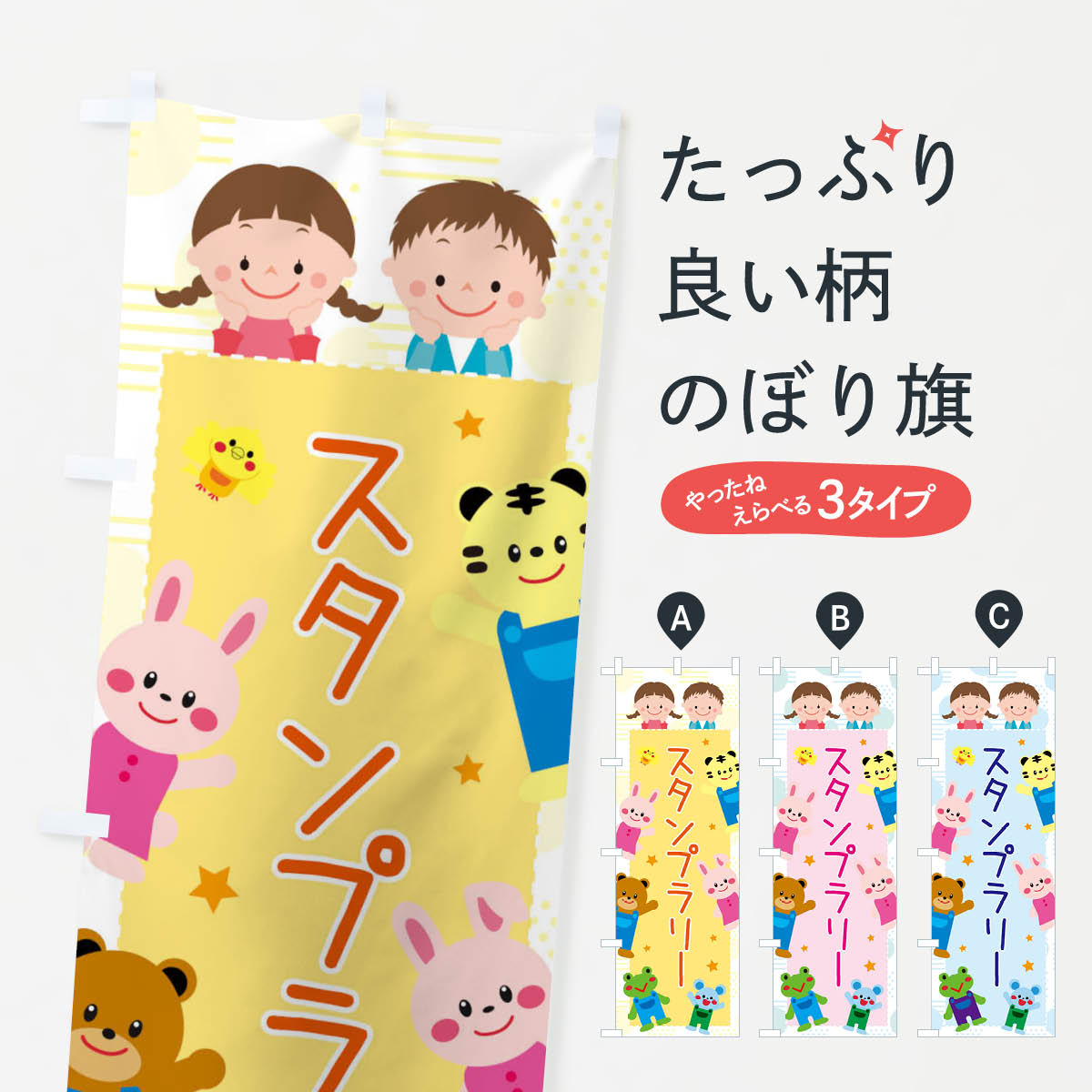 一枚一枚、職人の目で仕上げる美しいのぼり自社設備で丁寧に印刷・仕上げ。生地の目を生かした高精細プリントで、色の深みと艶やかさにこだわりました。たった1枚で店頭の空気が変わる風にはためくたび、色が“動く”。視線を集め、用件を伝え、写真にも残る...
