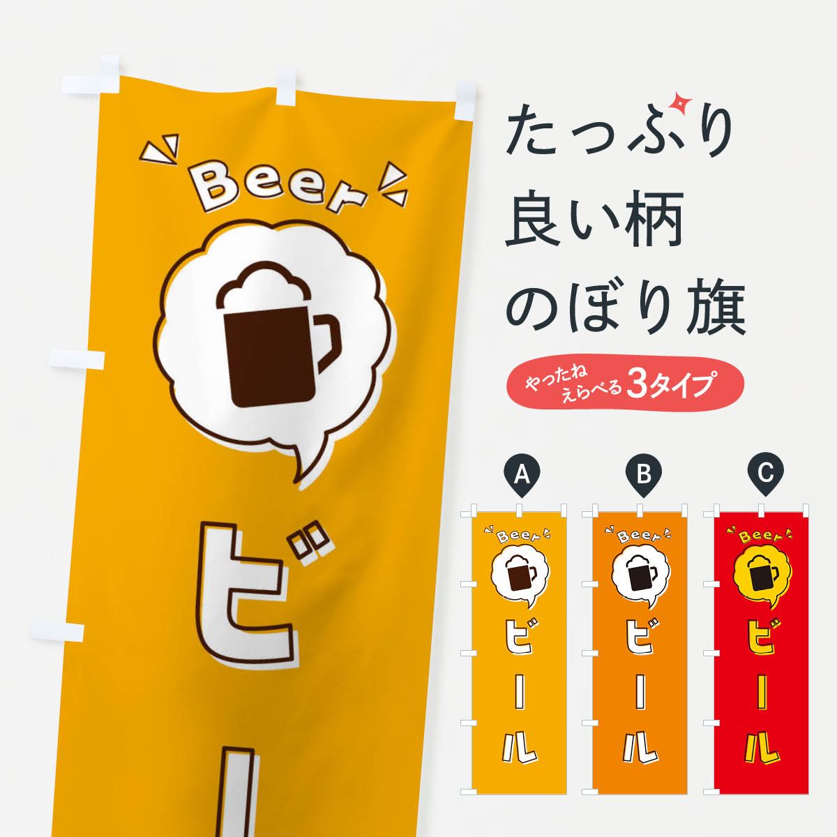 一枚一枚、職人の目で仕上げる美しいのぼり自社設備で丁寧に印刷・仕上げ。生地の目を生かした高精細プリントで、色の深みと艶やかさにこだわりました。たった1枚で店頭の空気が変わる風にはためくたび、色が“動く”。視線を集め、用件を伝え、写真にも残る...
