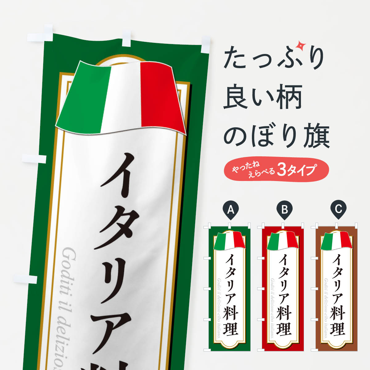 一枚一枚、職人の目で仕上げる美しいのぼり自社設備で丁寧に印刷・仕上げ。生地の目を生かした高精細プリントで、色の深みと艶やかさにこだわりました。たった1枚で店頭の空気が変わる風にはためくたび、色が“動く”。視線を集め、用件を伝え、写真にも残る...