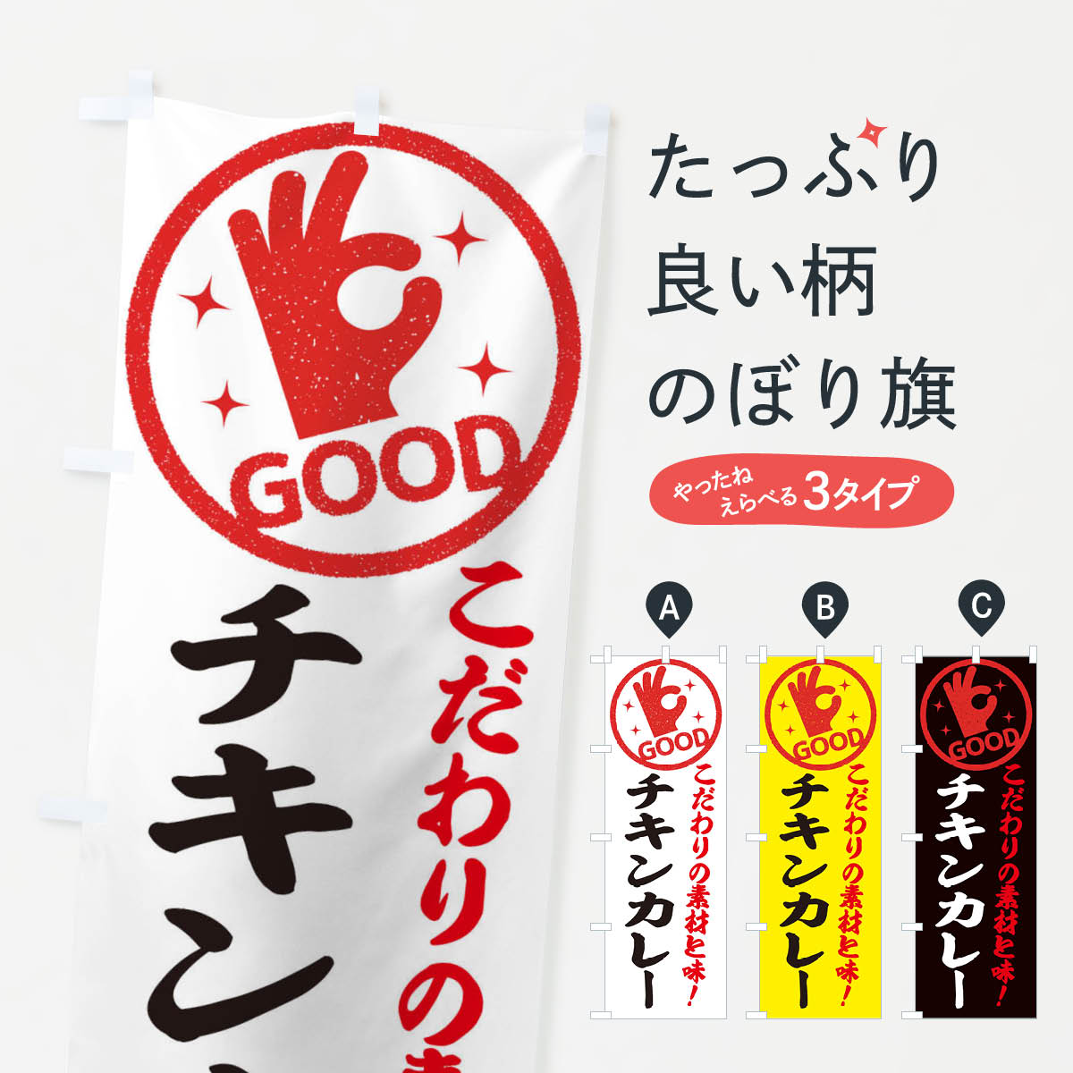 一枚一枚、職人の目で仕上げる美しいのぼり自社設備で丁寧に印刷・仕上げ。生地の目を生かした高精細プリントで、色の深みと艶やかさにこだわりました。たった1枚で店頭の空気が変わる風にはためくたび、色が“動く”。視線を集め、用件を伝え、写真にも残る...