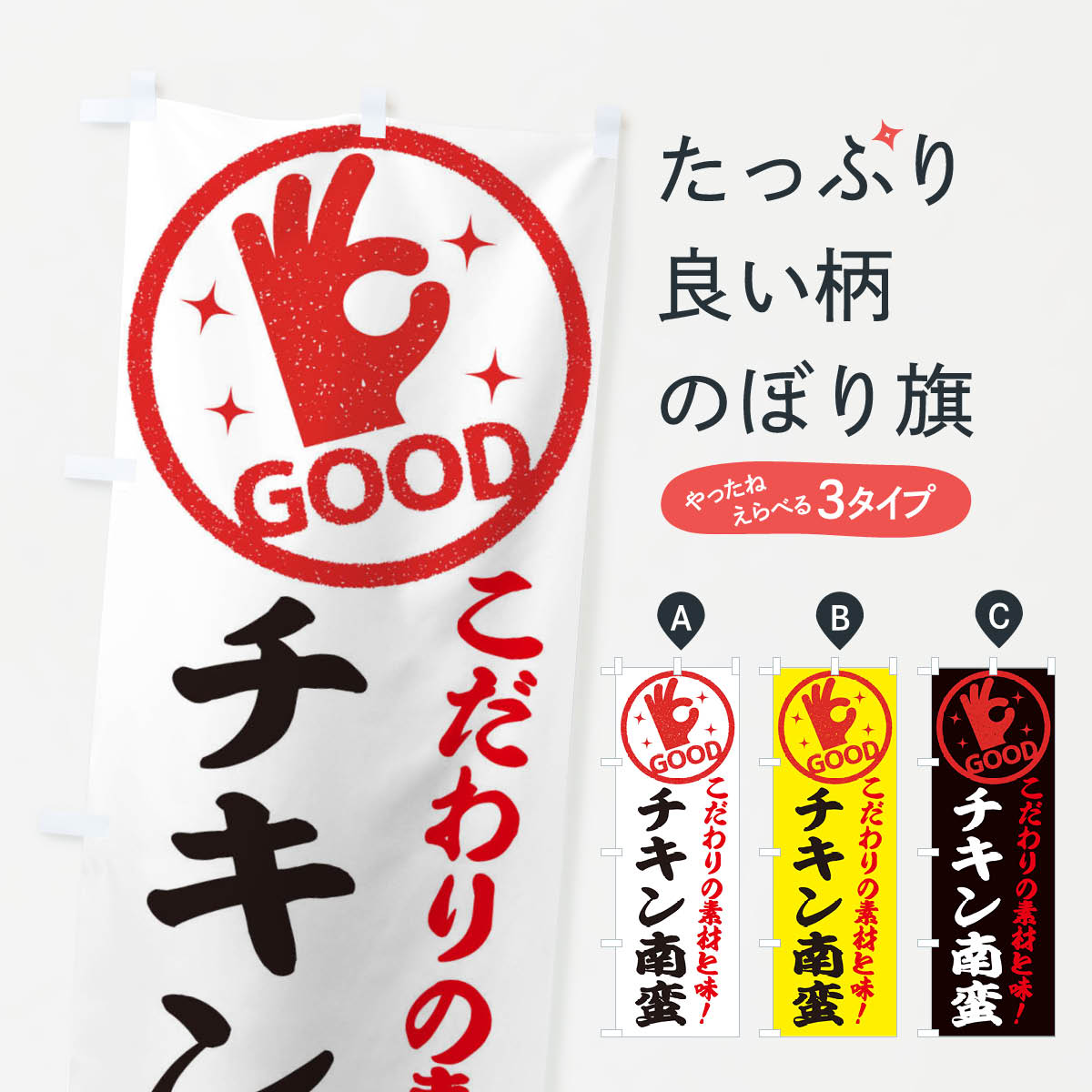 一枚一枚、職人の目で仕上げる美しいのぼり自社設備で丁寧に印刷・仕上げ。生地の目を生かした高精細プリントで、色の深みと艶やかさにこだわりました。たった1枚で店頭の空気が変わる風にはためくたび、色が“動く”。視線を集め、用件を伝え、写真にも残る...