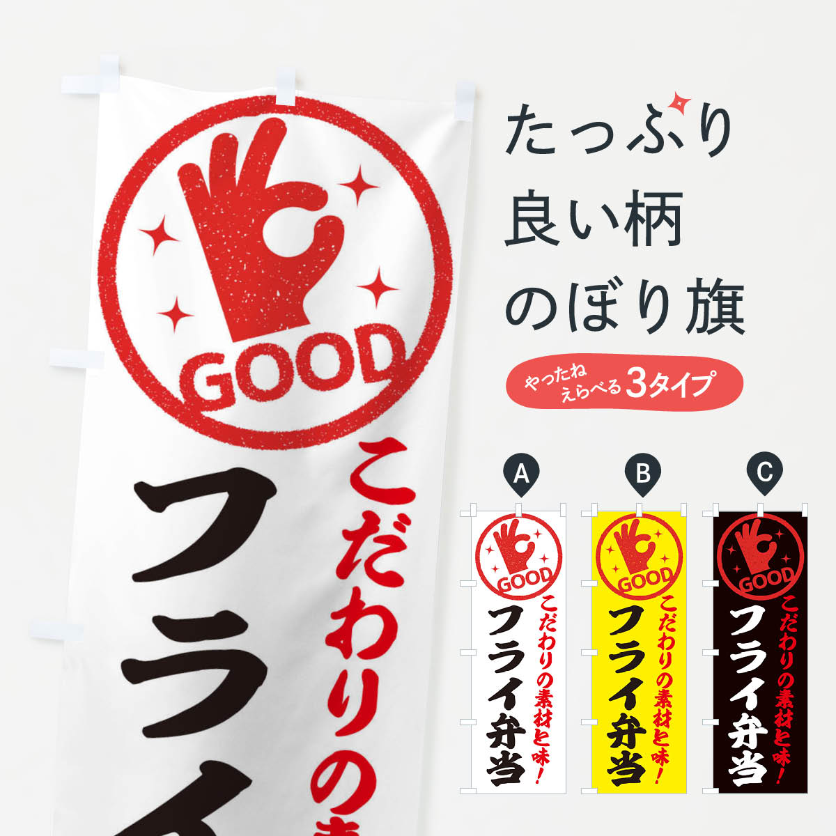 一枚一枚、職人の目で仕上げる美しいのぼり自社設備で丁寧に印刷・仕上げ。生地の目を生かした高精細プリントで、色の深みと艶やかさにこだわりました。たった1枚で店頭の空気が変わる風にはためくたび、色が“動く”。視線を集め、用件を伝え、写真にも残る...