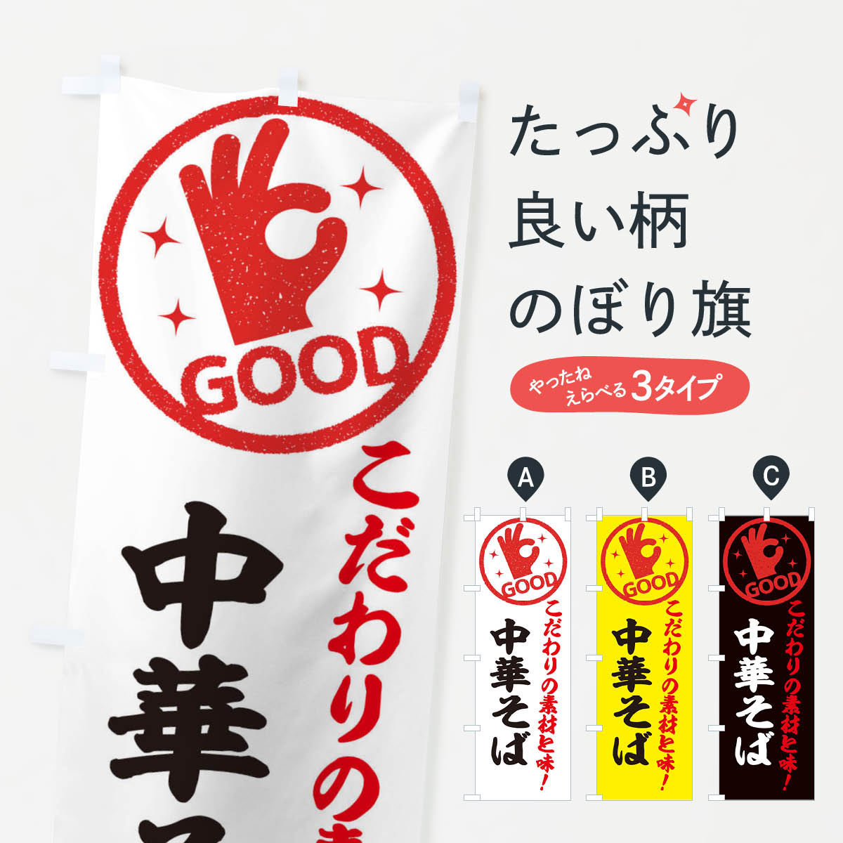 一枚一枚、職人の目で仕上げる美しいのぼり自社設備で丁寧に印刷・仕上げ。生地の目を生かした高精細プリントで、色の深みと艶やかさにこだわりました。たった1枚で店頭の空気が変わる風にはためくたび、色が“動く”。視線を集め、用件を伝え、写真にも残る...