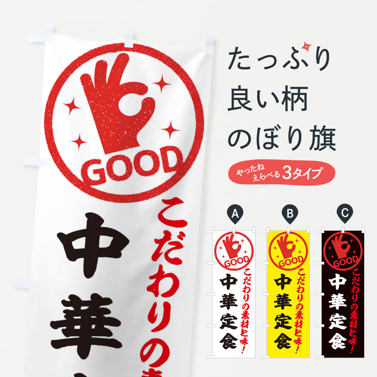 一枚一枚、職人の目で仕上げる美しいのぼり自社設備で丁寧に印刷・仕上げ。生地の目を生かした高精細プリントで、色の深みと艶やかさにこだわりました。たった1枚で店頭の空気が変わる風にはためくたび、色が“動く”。視線を集め、用件を伝え、写真にも残る...