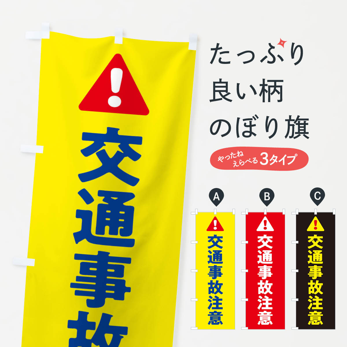 一枚一枚、職人の目で仕上げる美しいのぼり自社設備で丁寧に印刷・仕上げ。生地の目を生かした高精細プリントで、色の深みと艶やかさにこだわりました。たった1枚で店頭の空気が変わる風にはためくたび、色が“動く”。視線を集め、用件を伝え、写真にも残る...