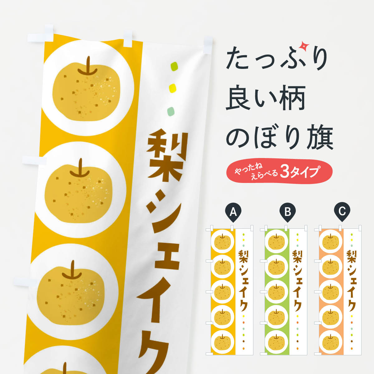 一枚一枚、職人の目で仕上げる美しいのぼり自社設備で丁寧に印刷・仕上げ。生地の目を生かした高精細プリントで、色の深みと艶やかさにこだわりました。たった1枚で店頭の空気が変わる風にはためくたび、色が“動く”。視線を集め、用件を伝え、写真にも残る...
