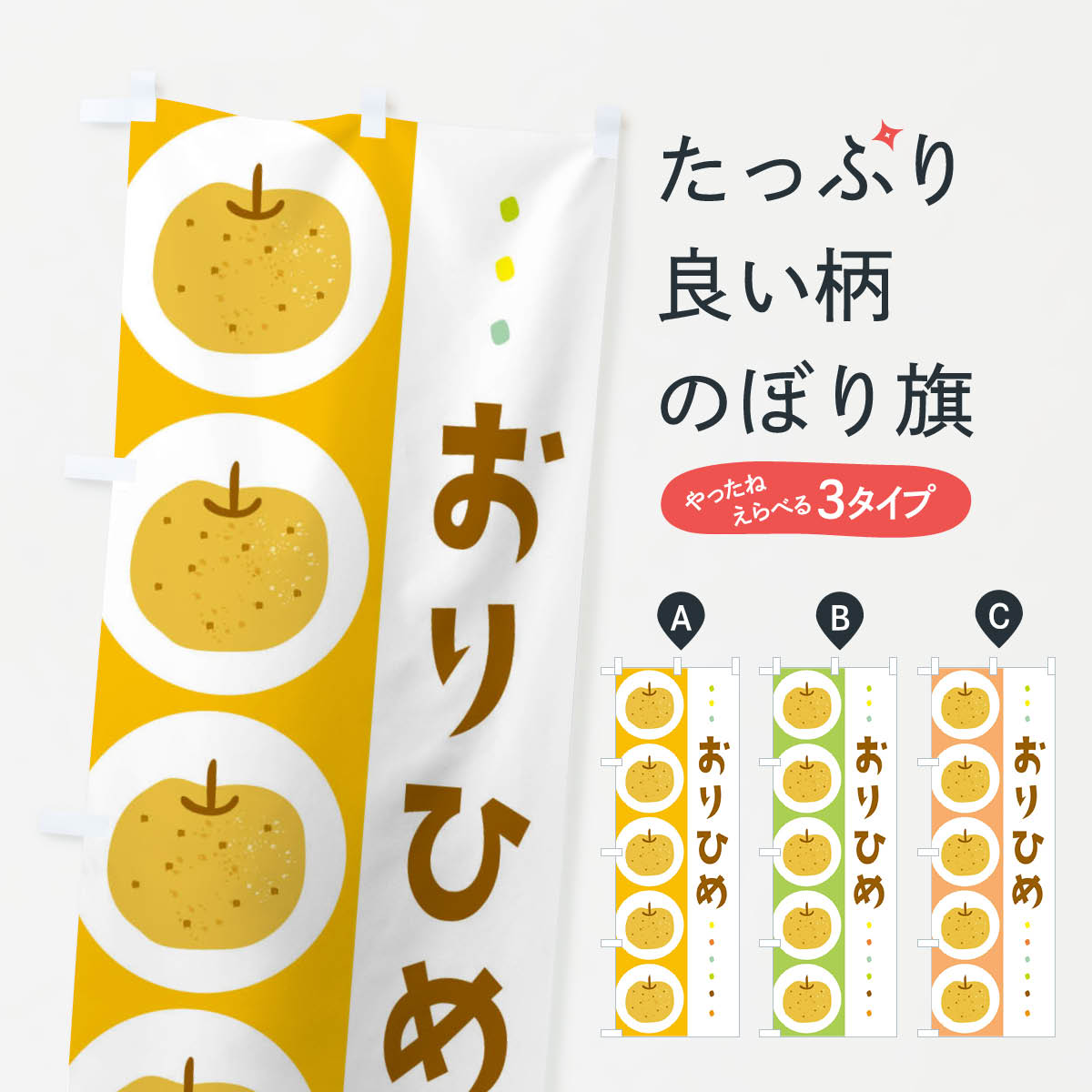 一枚一枚、職人の目で仕上げる美しいのぼり自社設備で丁寧に印刷・仕上げ。生地の目を生かした高精細プリントで、色の深みと艶やかさにこだわりました。たった1枚で店頭の空気が変わる風にはためくたび、色が“動く”。視線を集め、用件を伝え、写真にも残る...