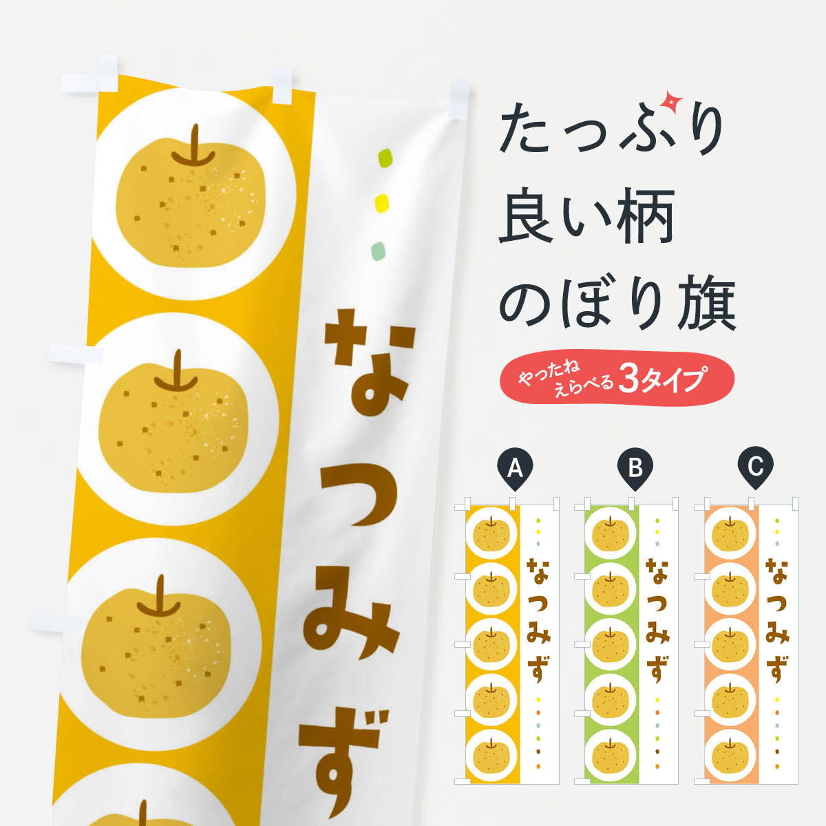 一枚一枚、職人の目で仕上げる美しいのぼり自社設備で丁寧に印刷・仕上げ。生地の目を生かした高精細プリントで、色の深みと艶やかさにこだわりました。たった1枚で店頭の空気が変わる風にはためくたび、色が“動く”。視線を集め、用件を伝え、写真にも残る...