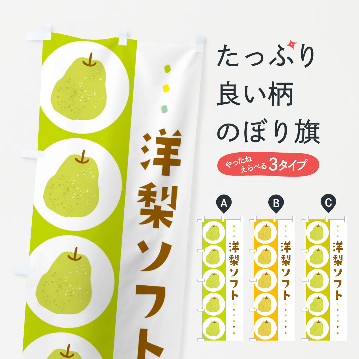 一枚一枚、職人の目で仕上げる美しいのぼり自社設備で丁寧に印刷・仕上げ。生地の目を生かした高精細プリントで、色の深みと艶やかさにこだわりました。たった1枚で店頭の空気が変わる風にはためくたび、色が“動く”。視線を集め、用件を伝え、写真にも残る...