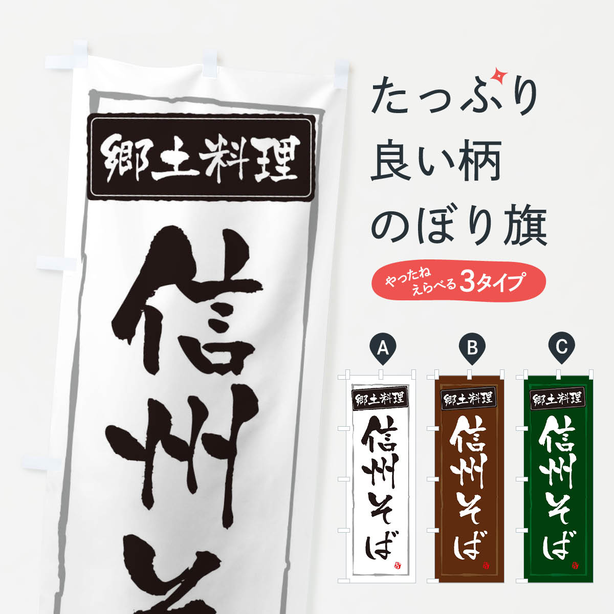 一枚一枚、職人の目で仕上げる美しいのぼり自社設備で丁寧に印刷・仕上げ。生地の目を生かした高精細プリントで、色の深みと艶やかさにこだわりました。たった1枚で店頭の空気が変わる風にはためくたび、色が“動く”。視線を集め、用件を伝え、写真にも残る...