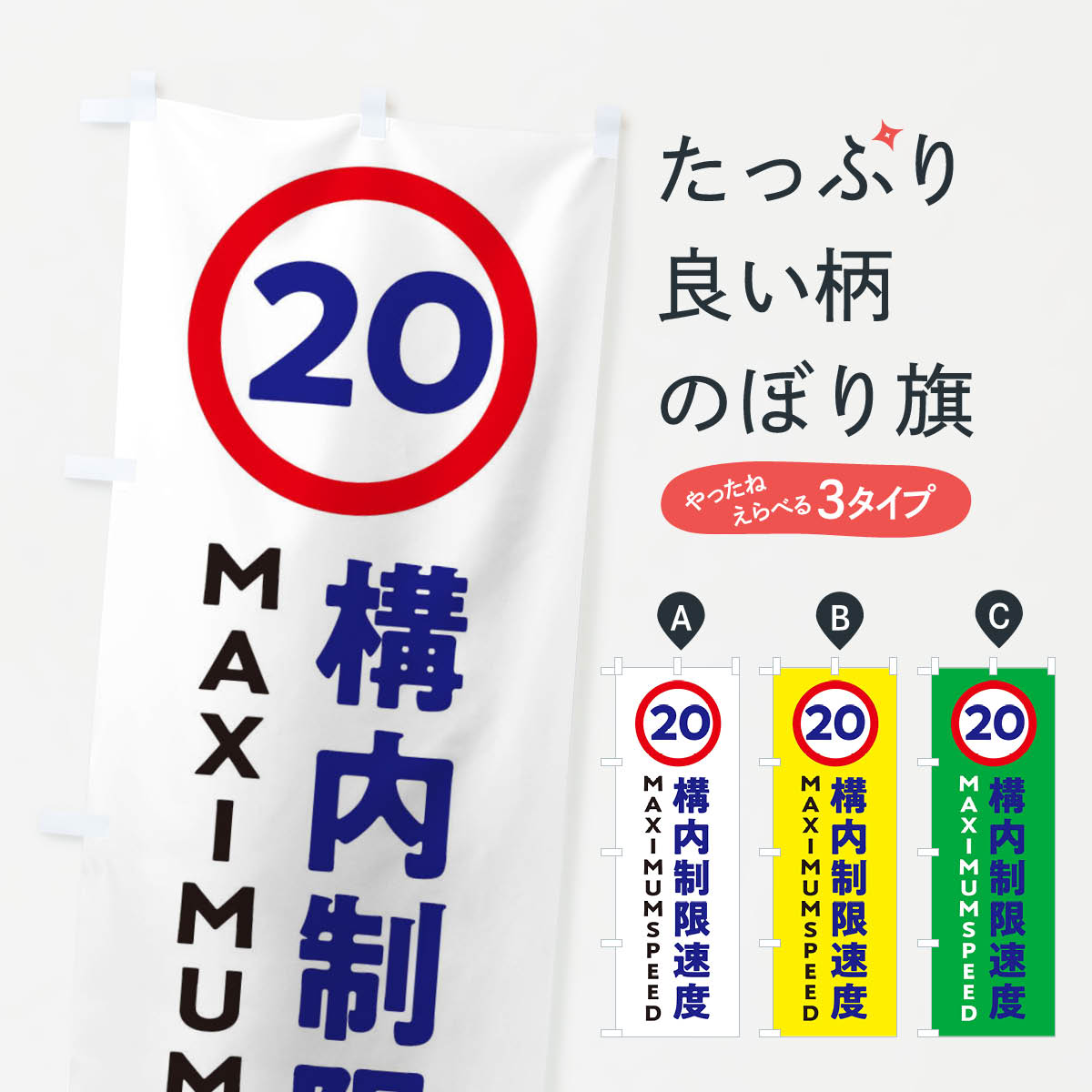 一枚一枚、職人の目で仕上げる美しいのぼり自社設備で丁寧に印刷・仕上げ。生地の目を生かした高精細プリントで、色の深みと艶やかさにこだわりました。たった1枚で店頭の空気が変わる風にはためくたび、色が“動く”。視線を集め、用件を伝え、写真にも残る...