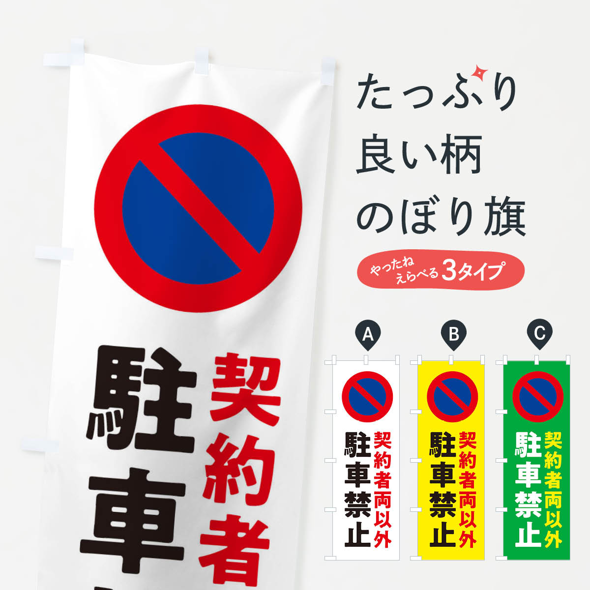一枚一枚、職人の目で仕上げる美しいのぼり自社設備で丁寧に印刷・仕上げ。生地の目を生かした高精細プリントで、色の深みと艶やかさにこだわりました。たった1枚で店頭の空気が変わる風にはためくたび、色が“動く”。視線を集め、用件を伝え、写真にも残る...