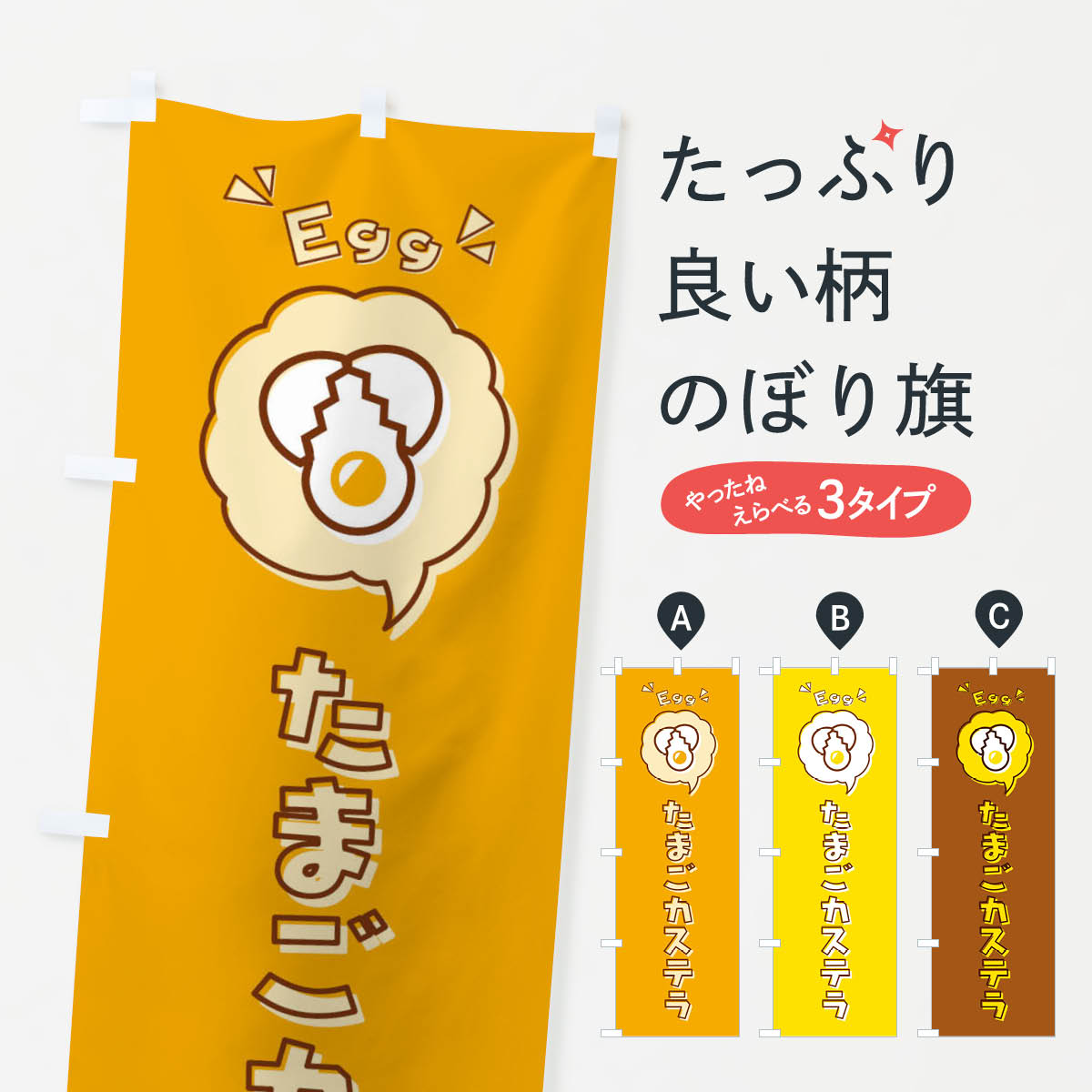 一枚一枚、職人の目で仕上げる美しいのぼり自社設備で丁寧に印刷・仕上げ。生地の目を生かした高精細プリントで、色の深みと艶やかさにこだわりました。たった1枚で店頭の空気が変わる風にはためくたび、色が“動く”。視線を集め、用件を伝え、写真にも残る...