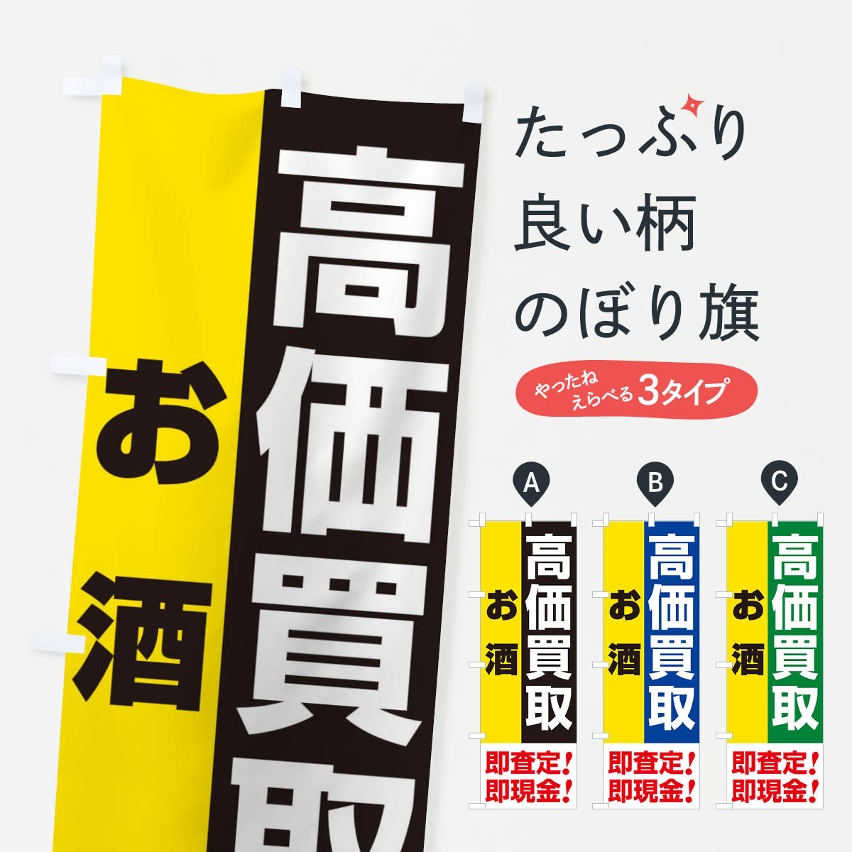ポテトも一緒にいかがですか？（AIが選んだ関連のありそうなカテゴリ）一枚一枚、職人の目で仕上げる美しいのぼり自社設備で丁寧に印刷・仕上げ。生地の目を生かした高精細プリントで、色の深みと艶やかさにこだわりました。たった1枚で店頭の空気が変わる...