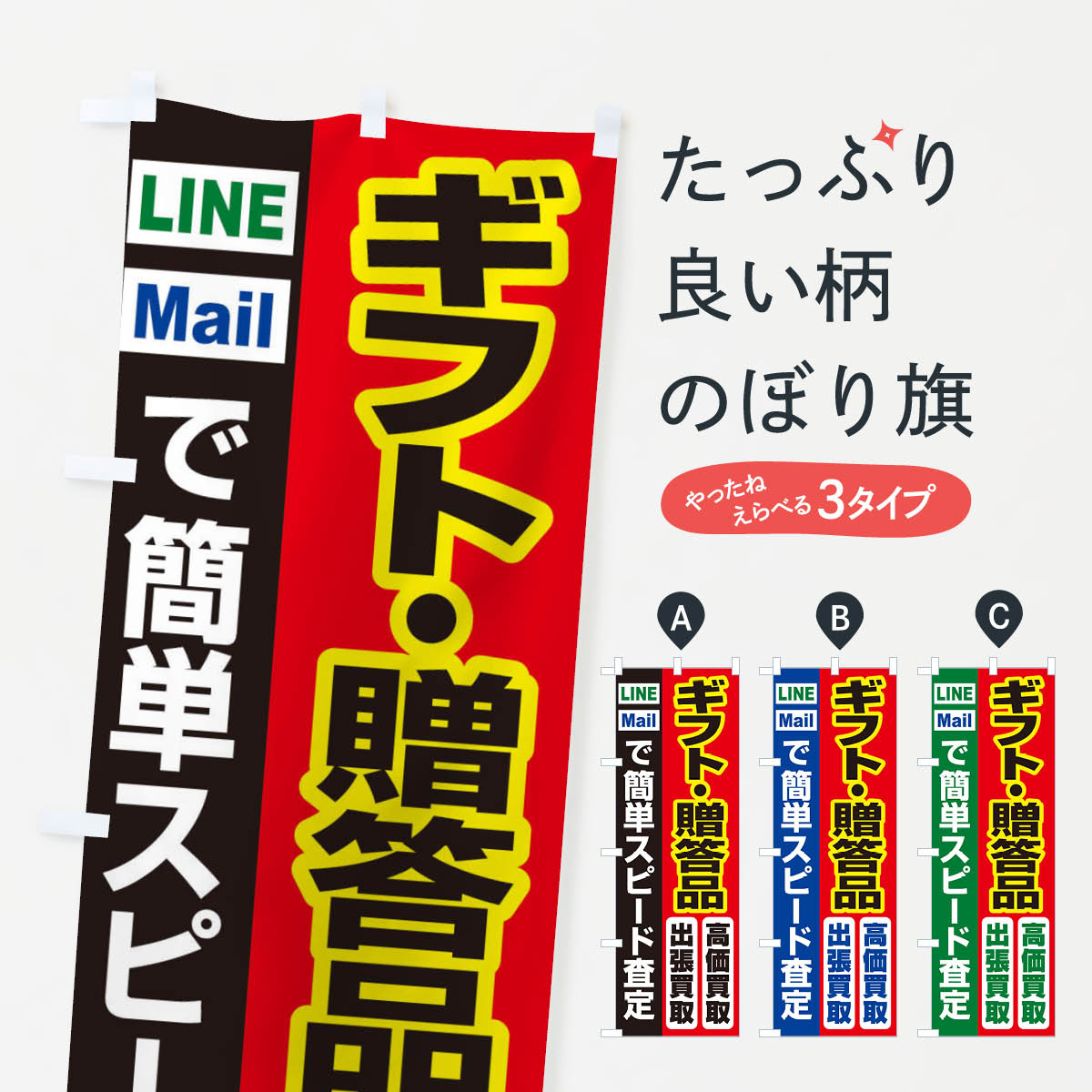 一枚一枚、職人の目で仕上げる美しいのぼり自社設備で丁寧に印刷・仕上げ。生地の目を生かした高精細プリントで、色の深みと艶やかさにこだわりました。たった1枚で店頭の空気が変わる風にはためくたび、色が“動く”。視線を集め、用件を伝え、写真にも残る...