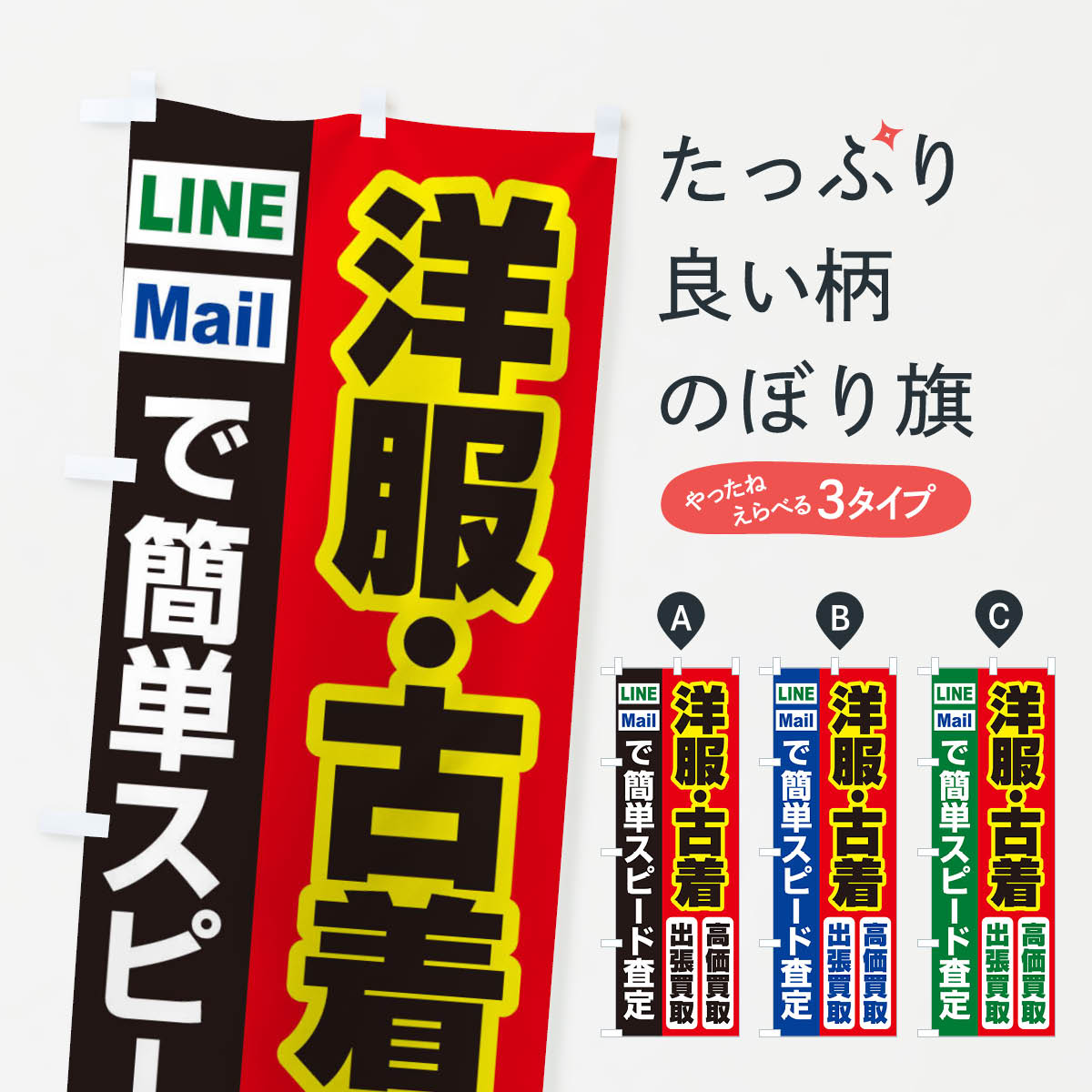 一枚一枚、職人の目で仕上げる美しいのぼり自社設備で丁寧に印刷・仕上げ。生地の目を生かした高精細プリントで、色の深みと艶やかさにこだわりました。たった1枚で店頭の空気が変わる風にはためくたび、色が“動く”。視線を集め、用件を伝え、写真にも残る...