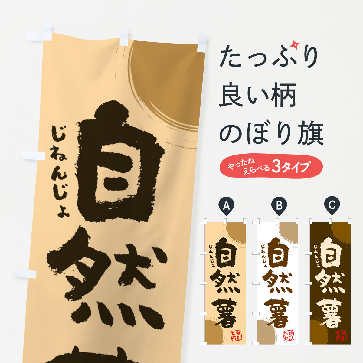 一枚一枚、職人の目で仕上げる美しいのぼり自社設備で丁寧に印刷・仕上げ。生地の目を生かした高精細プリントで、色の深みと艶やかさにこだわりました。たった1枚で店頭の空気が変わる風にはためくたび、色が“動く”。視線を集め、用件を伝え、写真にも残る...