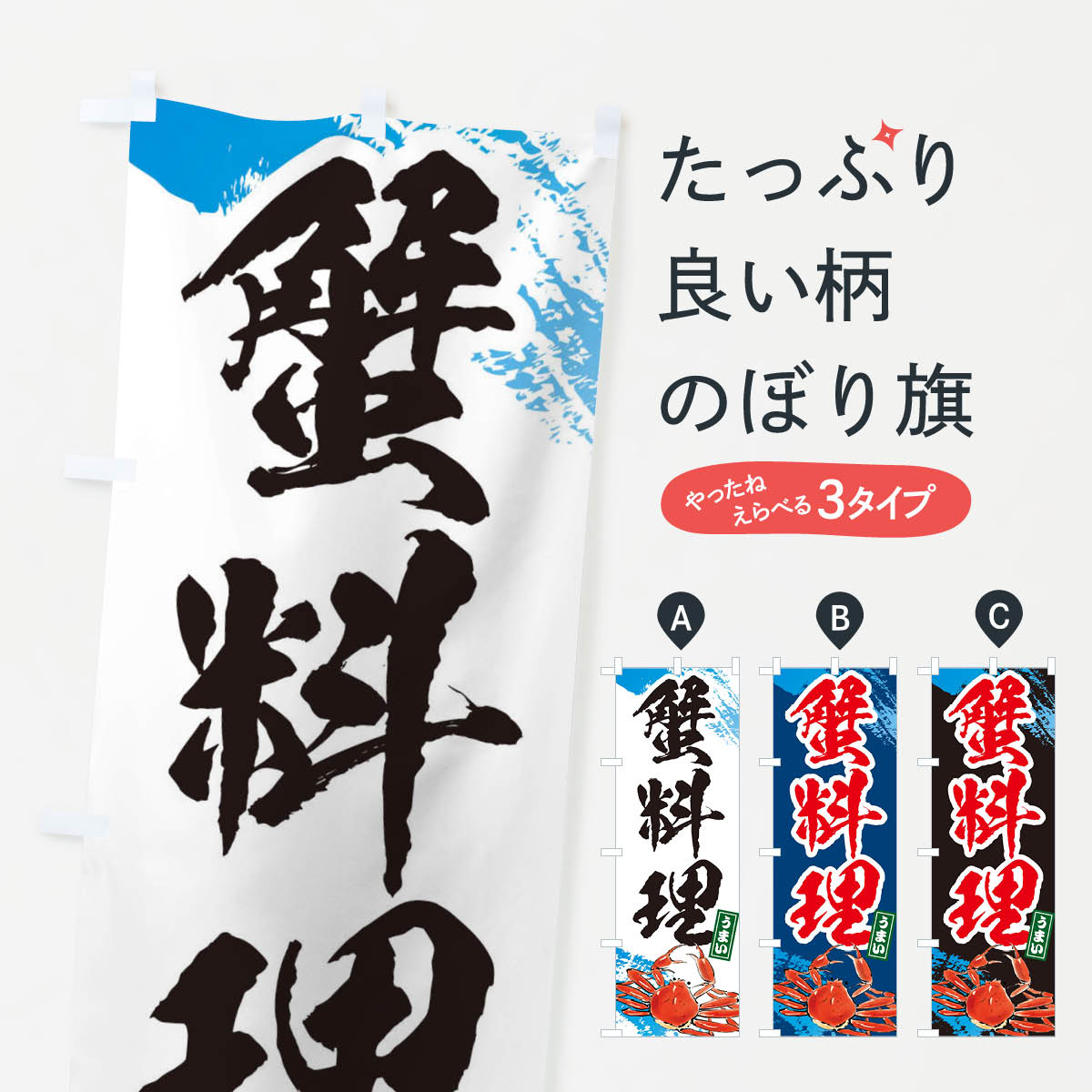 一枚一枚、職人の目で仕上げる美しいのぼり自社設備で丁寧に印刷・仕上げ。生地の目を生かした高精細プリントで、色の深みと艶やかさにこだわりました。たった1枚で店頭の空気が変わる風にはためくたび、色が“動く”。視線を集め、用件を伝え、写真にも残る...
