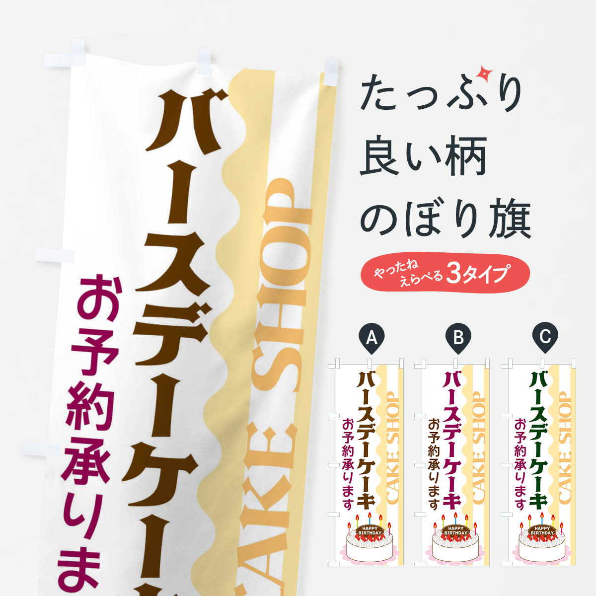 一枚一枚、職人の目で仕上げる美しいのぼり自社設備で丁寧に印刷・仕上げ。生地の目を生かした高精細プリントで、色の深みと艶やかさにこだわりました。たった1枚で店頭の空気が変わる風にはためくたび、色が“動く”。視線を集め、用件を伝え、写真にも残る...
