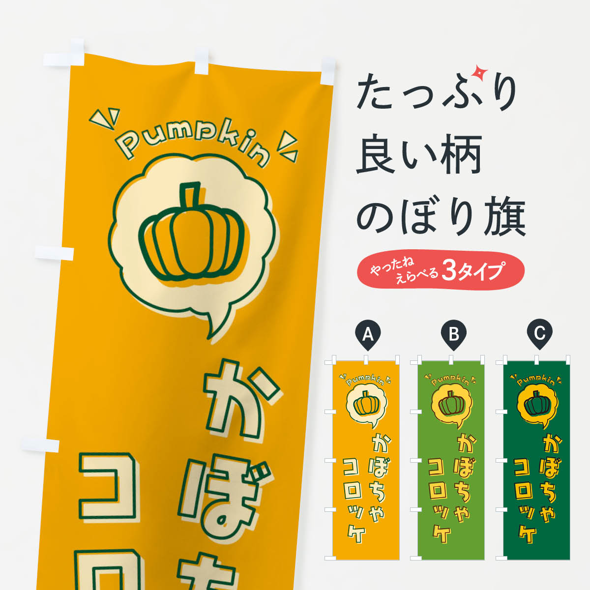 一枚一枚、職人の目で仕上げる美しいのぼり自社設備で丁寧に印刷・仕上げ。生地の目を生かした高精細プリントで、色の深みと艶やかさにこだわりました。たった1枚で店頭の空気が変わる風にはためくたび、色が“動く”。視線を集め、用件を伝え、写真にも残る...