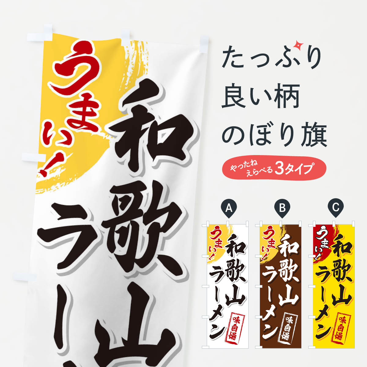 一枚一枚、職人の目で仕上げる美しいのぼり自社設備で丁寧に印刷・仕上げ。生地の目を生かした高精細プリントで、色の深みと艶やかさにこだわりました。たった1枚で店頭の空気が変わる風にはためくたび、色が“動く”。視線を集め、用件を伝え、写真にも残る...