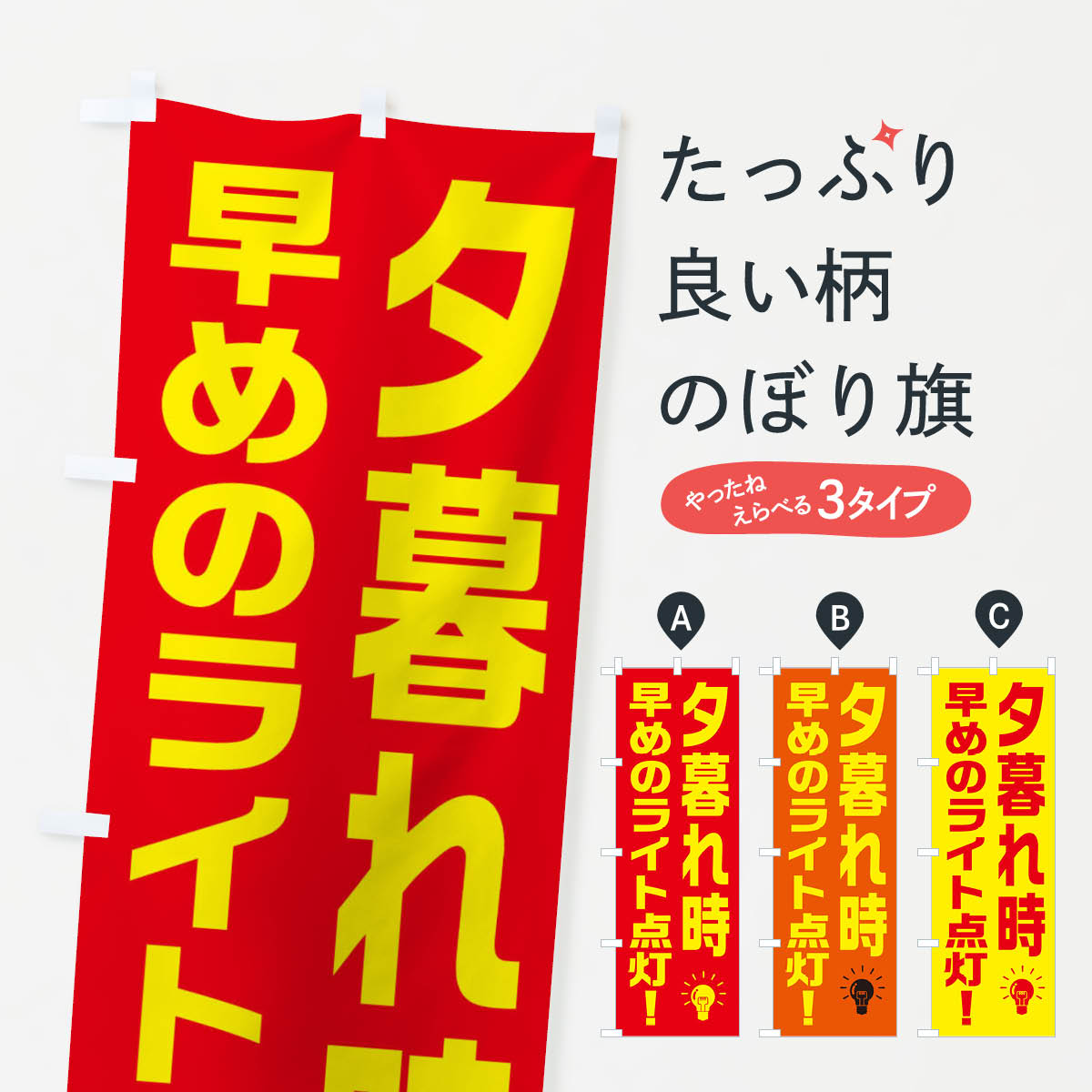 一枚一枚、職人の目で仕上げる美しいのぼり自社設備で丁寧に印刷・仕上げ。生地の目を生かした高精細プリントで、色の深みと艶やかさにこだわりました。たった1枚で店頭の空気が変わる風にはためくたび、色が“動く”。視線を集め、用件を伝え、写真にも残る...
