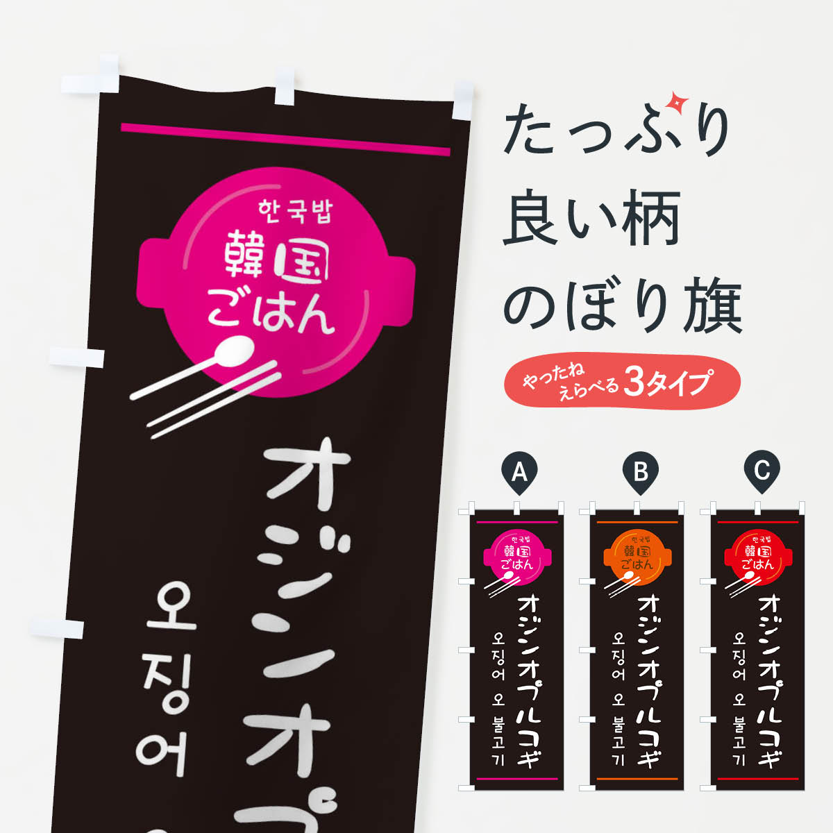 一枚一枚、職人の目で仕上げる美しいのぼり自社設備で丁寧に印刷・仕上げ。生地の目を生かした高精細プリントで、色の深みと艶やかさにこだわりました。たった1枚で店頭の空気が変わる風にはためくたび、色が“動く”。視線を集め、用件を伝え、写真にも残る...