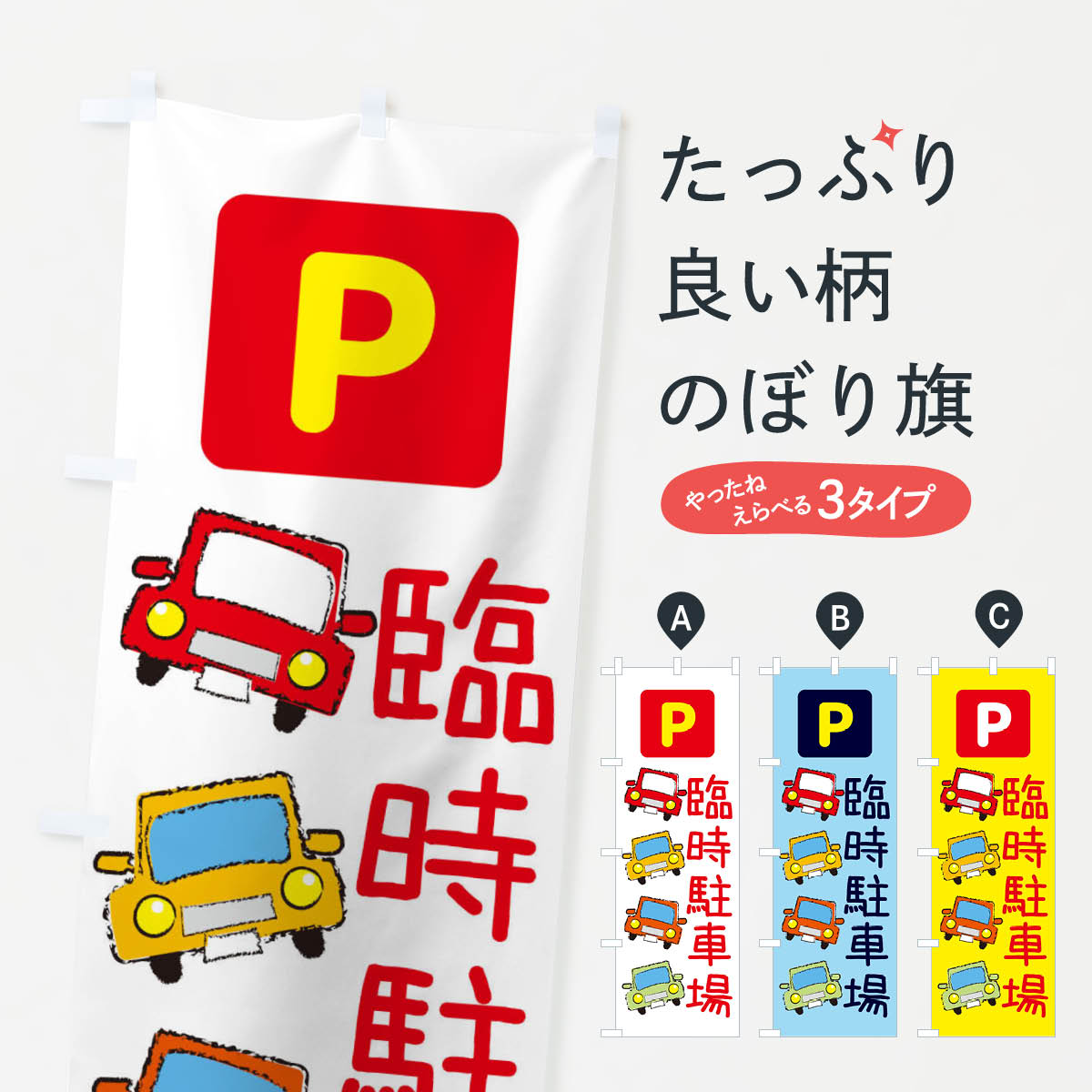 一枚一枚、職人の目で仕上げる美しいのぼり自社設備で丁寧に印刷・仕上げ。生地の目を生かした高精細プリントで、色の深みと艶やかさにこだわりました。たった1枚で店頭の空気が変わる風にはためくたび、色が“動く”。視線を集め、用件を伝え、写真にも残る...