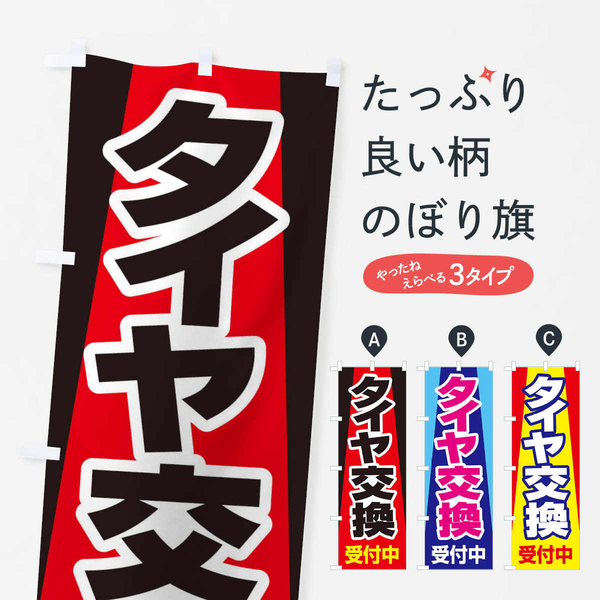 一枚一枚、職人の目で仕上げる美しいのぼり自社設備で丁寧に印刷・仕上げ。生地の目を生かした高精細プリントで、色の深みと艶やかさにこだわりました。たった1枚で店頭の空気が変わる風にはためくたび、色が“動く”。視線を集め、用件を伝え、写真にも残る...