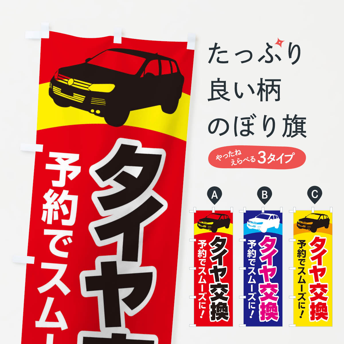 一枚一枚、職人の目で仕上げる美しいのぼり自社設備で丁寧に印刷・仕上げ。生地の目を生かした高精細プリントで、色の深みと艶やかさにこだわりました。たった1枚で店頭の空気が変わる風にはためくたび、色が“動く”。視線を集め、用件を伝え、写真にも残る...