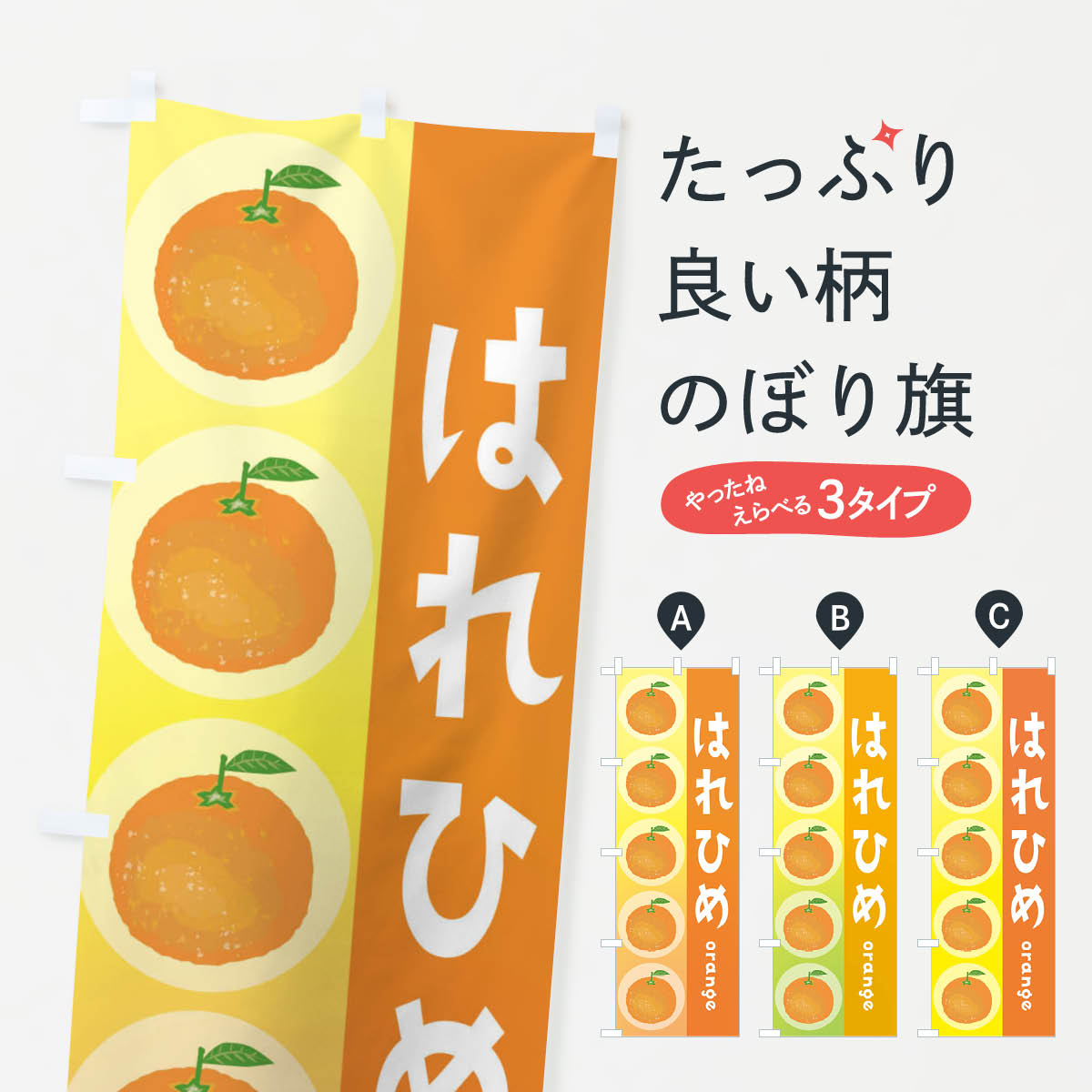 一枚一枚、職人の目で仕上げる美しいのぼり自社設備で丁寧に印刷・仕上げ。生地の目を生かした高精細プリントで、色の深みと艶やかさにこだわりました。たった1枚で店頭の空気が変わる風にはためくたび、色が“動く”。視線を集め、用件を伝え、写真にも残る...