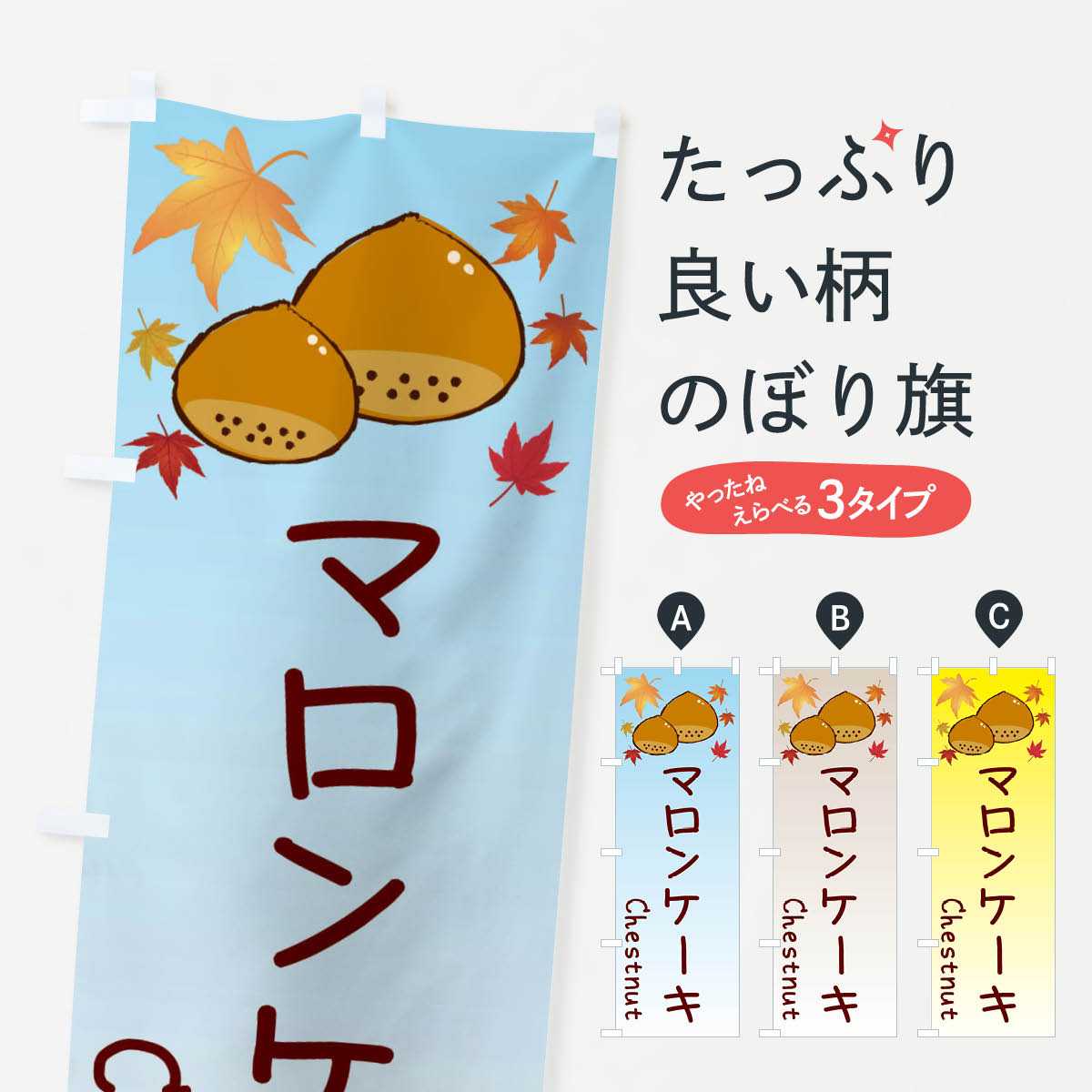 一枚一枚、職人の目で仕上げる美しいのぼり自社設備で丁寧に印刷・仕上げ。生地の目を生かした高精細プリントで、色の深みと艶やかさにこだわりました。たった1枚で店頭の空気が変わる風にはためくたび、色が“動く”。視線を集め、用件を伝え、写真にも残る...