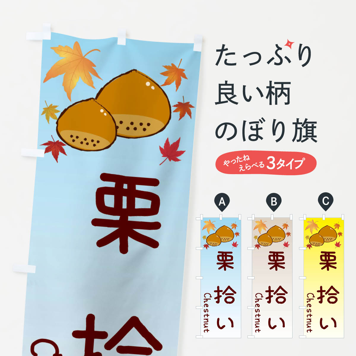 一枚一枚、職人の目で仕上げる美しいのぼり自社設備で丁寧に印刷・仕上げ。生地の目を生かした高精細プリントで、色の深みと艶やかさにこだわりました。たった1枚で店頭の空気が変わる風にはためくたび、色が“動く”。視線を集め、用件を伝え、写真にも残る...