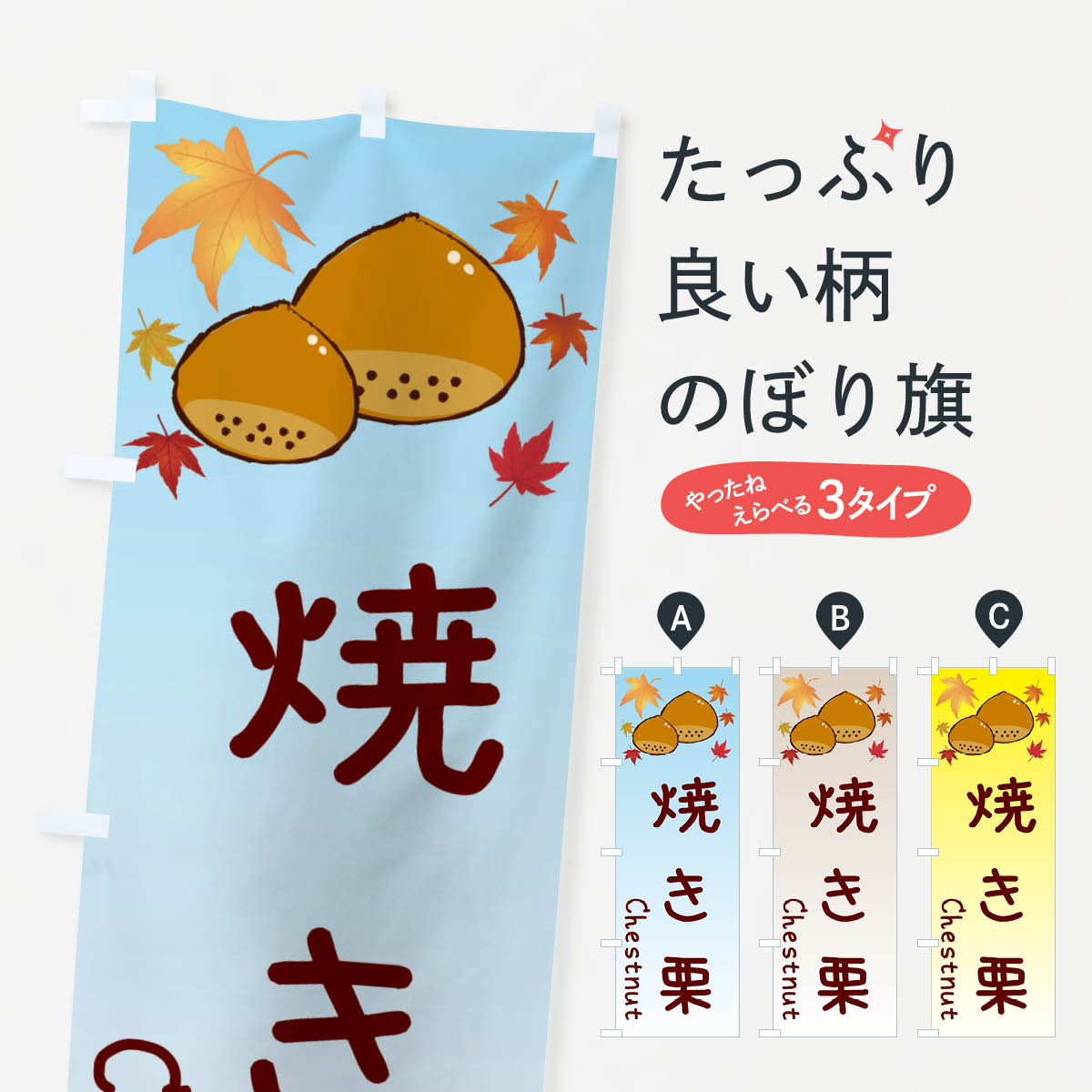 一枚一枚、職人の目で仕上げる美しいのぼり自社設備で丁寧に印刷・仕上げ。生地の目を生かした高精細プリントで、色の深みと艶やかさにこだわりました。たった1枚で店頭の空気が変わる風にはためくたび、色が“動く”。視線を集め、用件を伝え、写真にも残る...