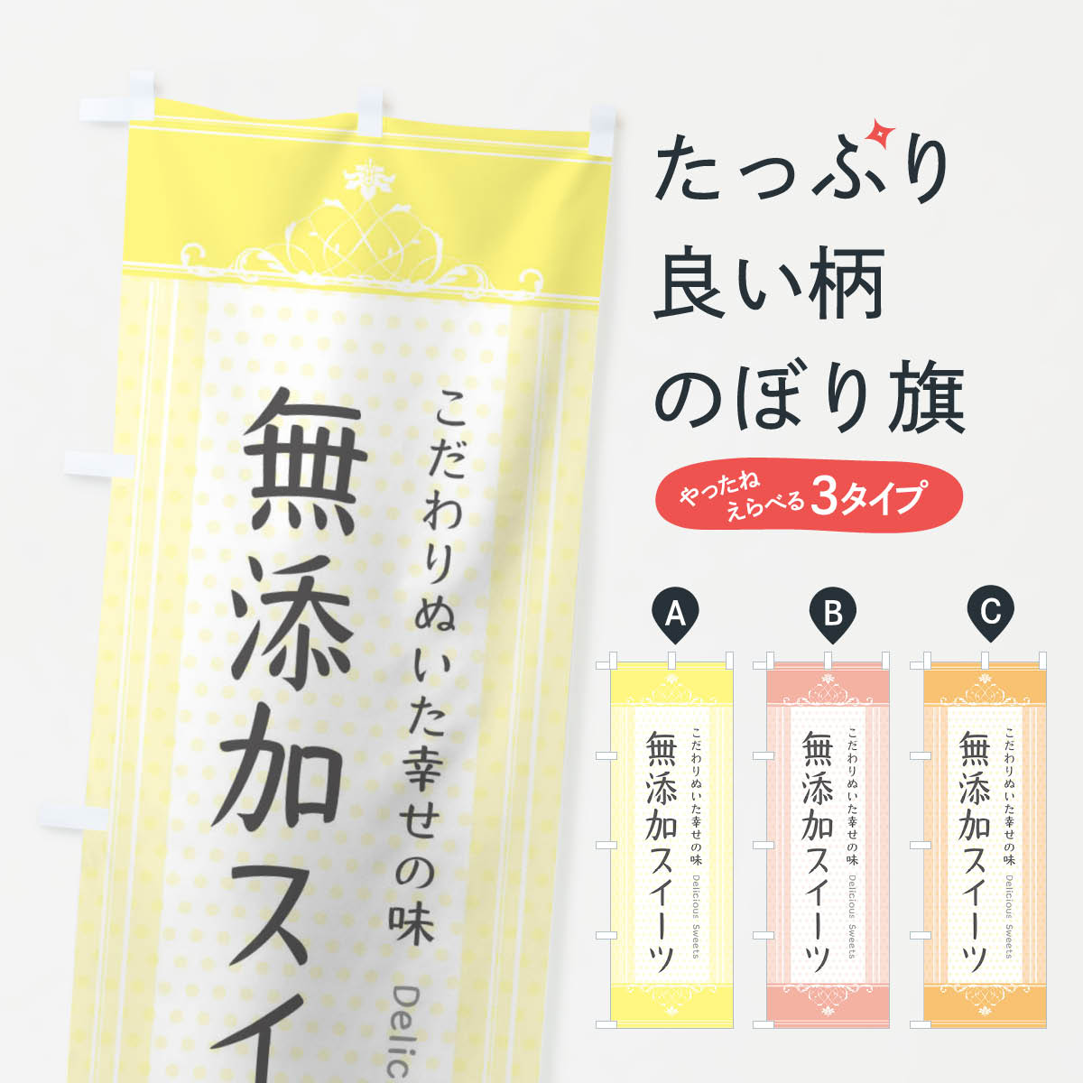 一枚一枚、職人の目で仕上げる美しいのぼり自社設備で丁寧に印刷・仕上げ。生地の目を生かした高精細プリントで、色の深みと艶やかさにこだわりました。たった1枚で店頭の空気が変わる風にはためくたび、色が“動く”。視線を集め、用件を伝え、写真にも残る...