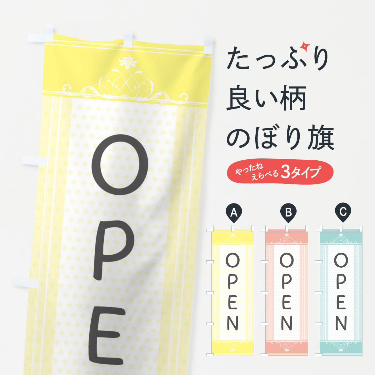 ポテトも一緒にいかがですか？（AIが選んだ関連のありそうなカテゴリ）一枚一枚、職人の目で仕上げる美しいのぼり自社設備で丁寧に印刷・仕上げ。生地の目を生かした高精細プリントで、色の深みと艶やかさにこだわりました。たった1枚で店頭の空気が変わる...
