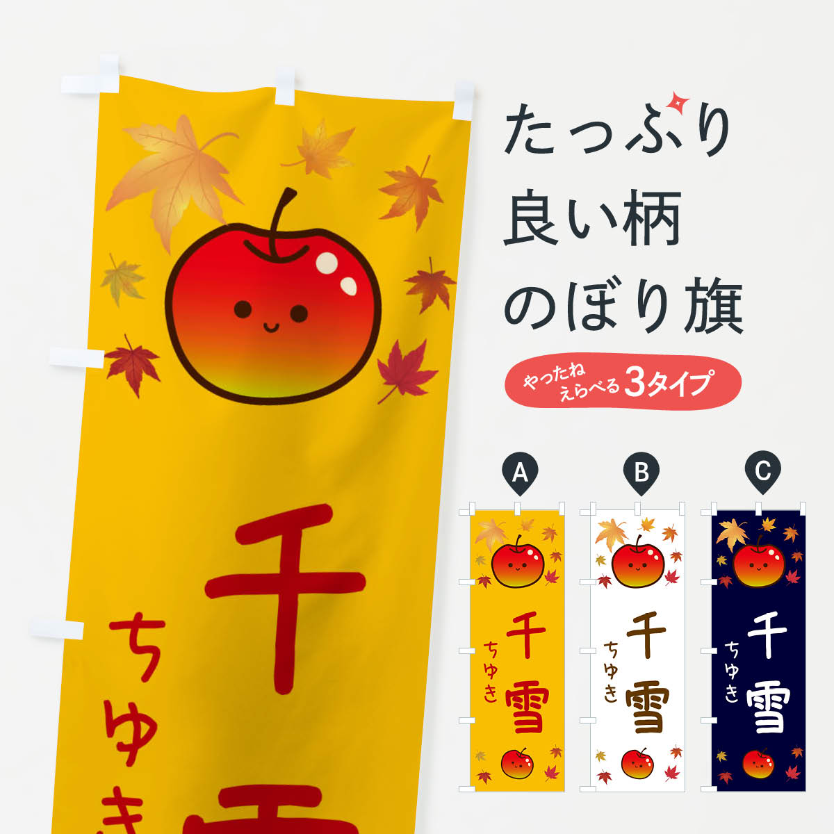一枚一枚、職人の目で仕上げる美しいのぼり自社設備で丁寧に印刷・仕上げ。生地の目を生かした高精細プリントで、色の深みと艶やかさにこだわりました。たった1枚で店頭の空気が変わる風にはためくたび、色が“動く”。視線を集め、用件を伝え、写真にも残る...