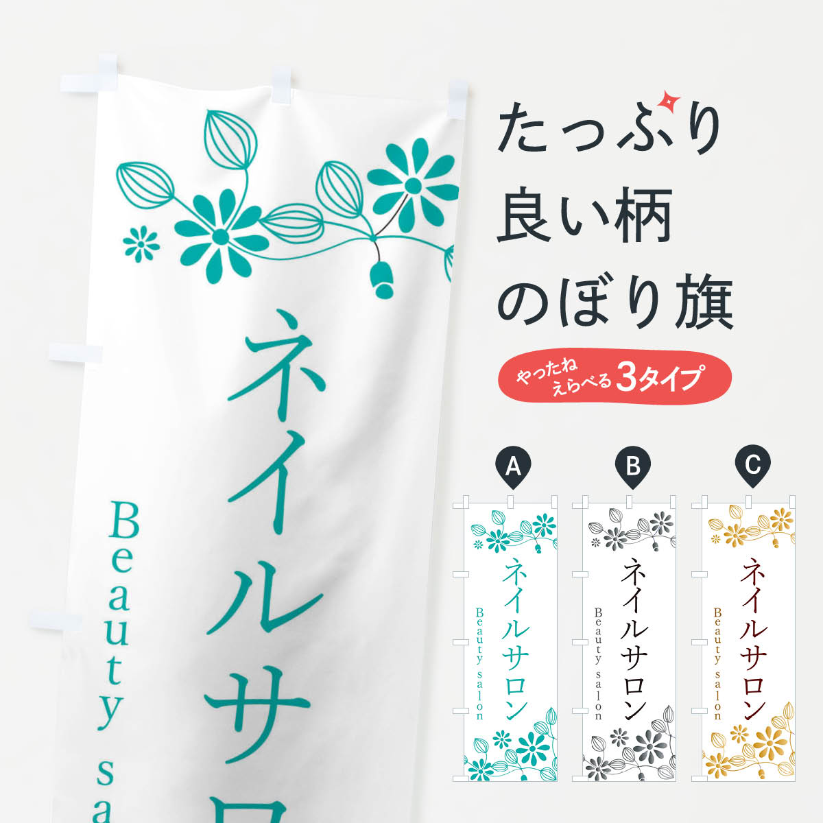 一枚一枚、職人の目で仕上げる美しいのぼり自社設備で丁寧に印刷・仕上げ。生地の目を生かした高精細プリントで、色の深みと艶やかさにこだわりました。たった1枚で店頭の空気が変わる風にはためくたび、色が“動く”。視線を集め、用件を伝え、写真にも残る...