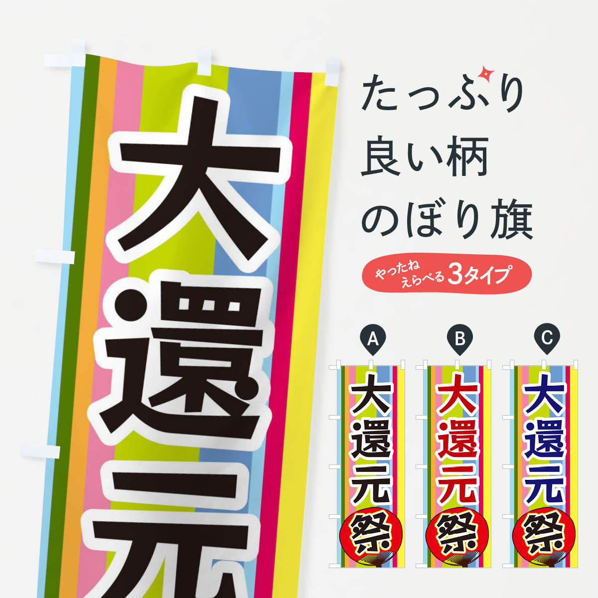 一枚一枚、職人の目で仕上げる美しいのぼり自社設備で丁寧に印刷・仕上げ。生地の目を生かした高精細プリントで、色の深みと艶やかさにこだわりました。たった1枚で店頭の空気が変わる風にはためくたび、色が“動く”。視線を集め、用件を伝え、写真にも残る...