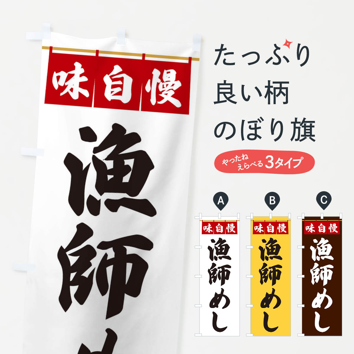 一枚一枚、職人の目で仕上げる美しいのぼり自社設備で丁寧に印刷・仕上げ。生地の目を生かした高精細プリントで、色の深みと艶やかさにこだわりました。たった1枚で店頭の空気が変わる風にはためくたび、色が“動く”。視線を集め、用件を伝え、写真にも残る...