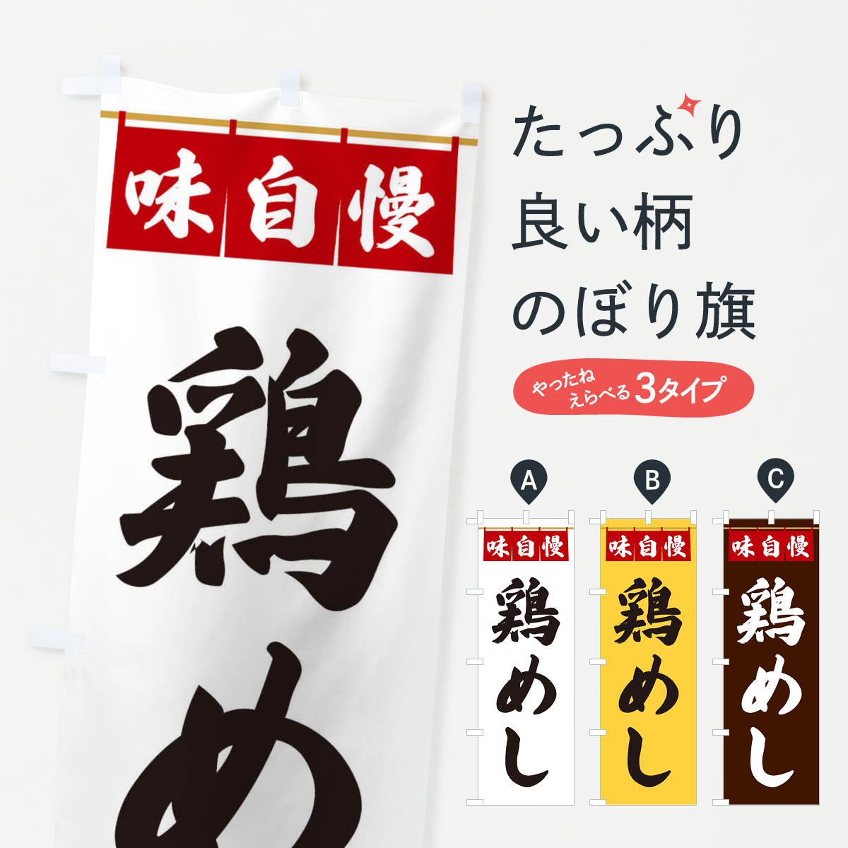 ポテトも一緒にいかがですか？（AIが選んだ関連のありそうなカテゴリ）一枚一枚、職人の目で仕上げる美しいのぼり自社設備で丁寧に印刷・仕上げ。生地の目を生かした高精細プリントで、色の深みと艶やかさにこだわりました。たった1枚で店頭の空気が変わる...