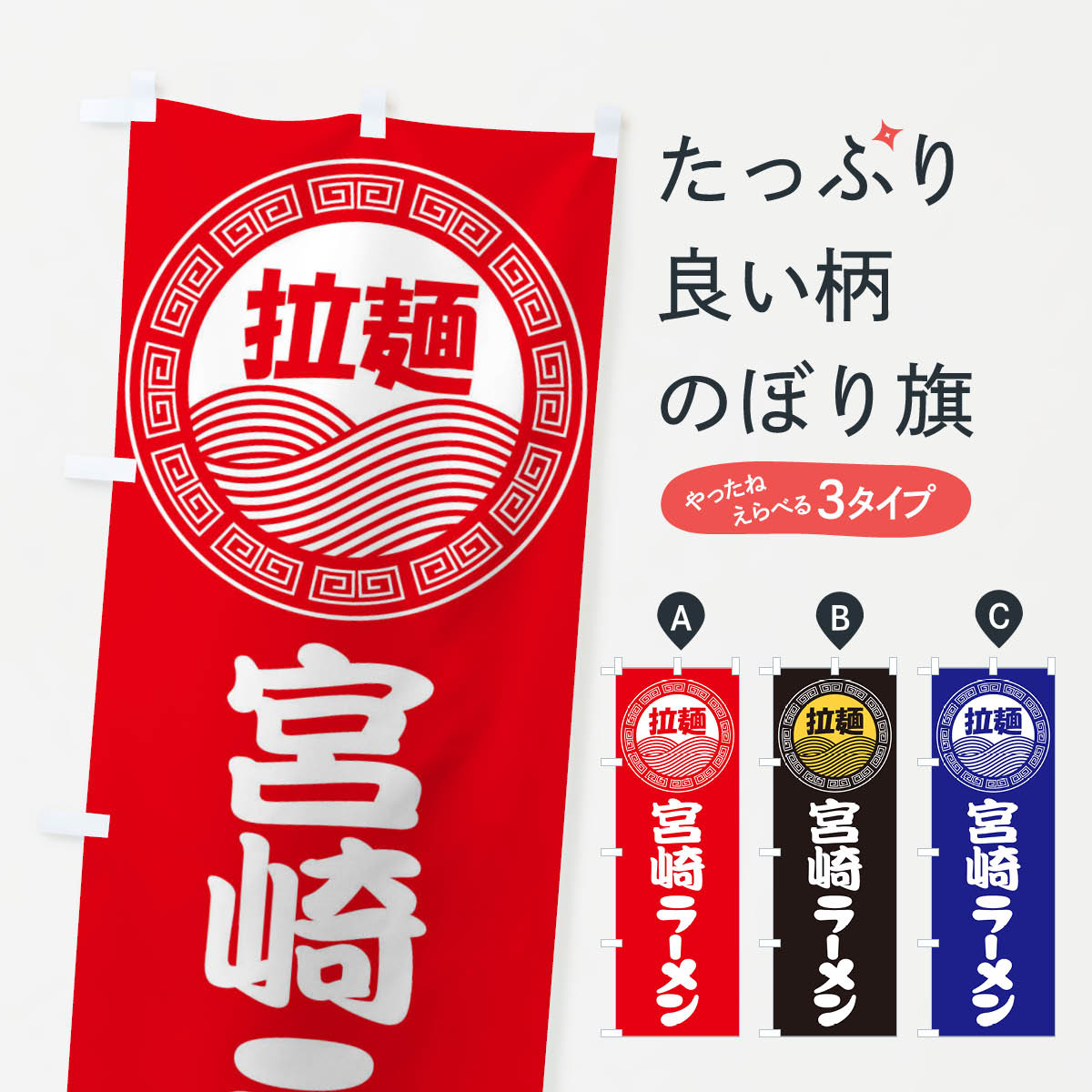 ポテトも一緒にいかがですか？（AIが選んだ関連のありそうなカテゴリ）一枚一枚、職人の目で仕上げる美しいのぼり自社設備で丁寧に印刷・仕上げ。生地の目を生かした高精細プリントで、色の深みと艶やかさにこだわりました。たった1枚で店頭の空気が変わる...